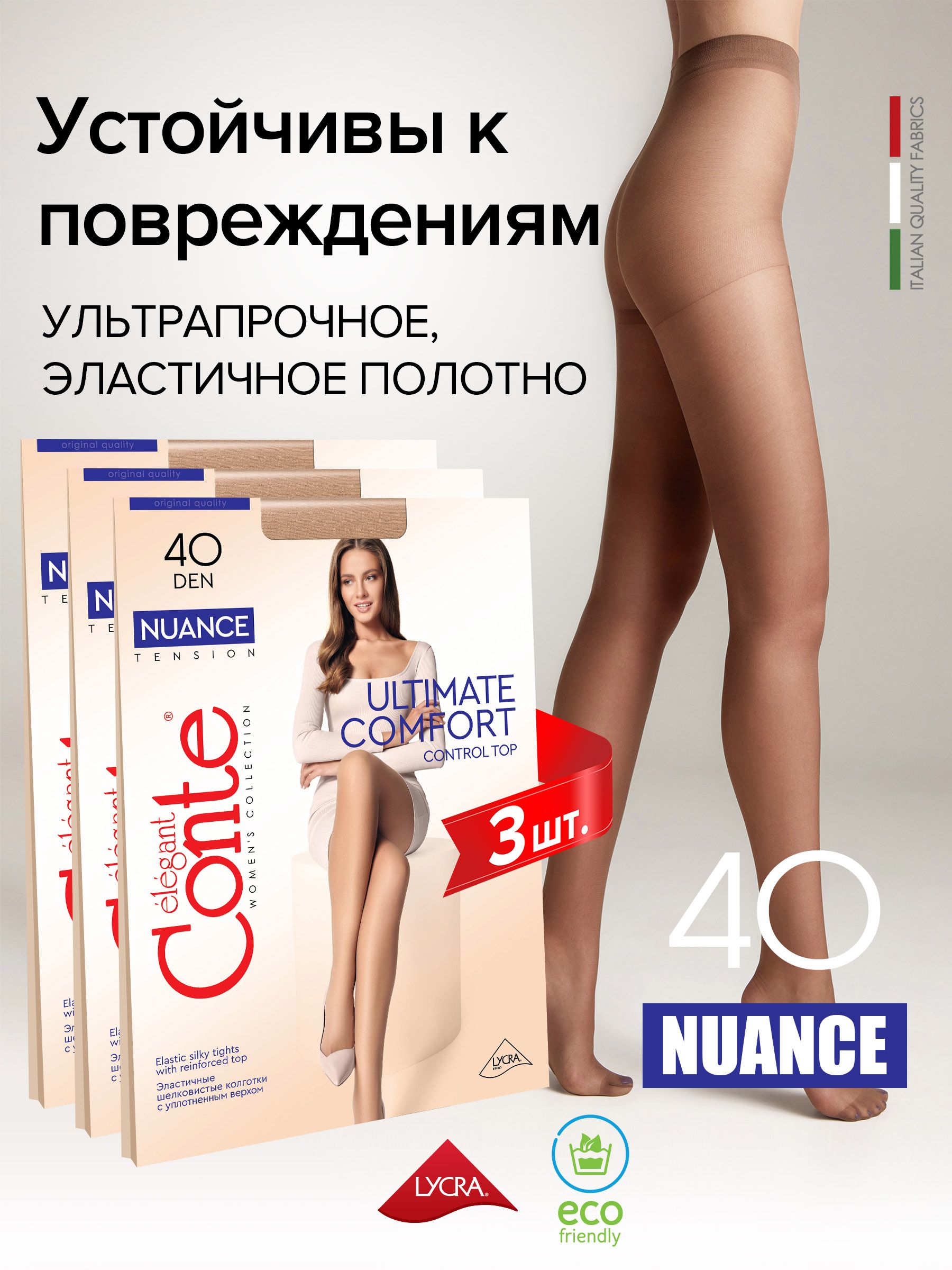 Комплект колготок женских Conte Elegant NUANCE 40 3 бежевых 3, 3 шт.