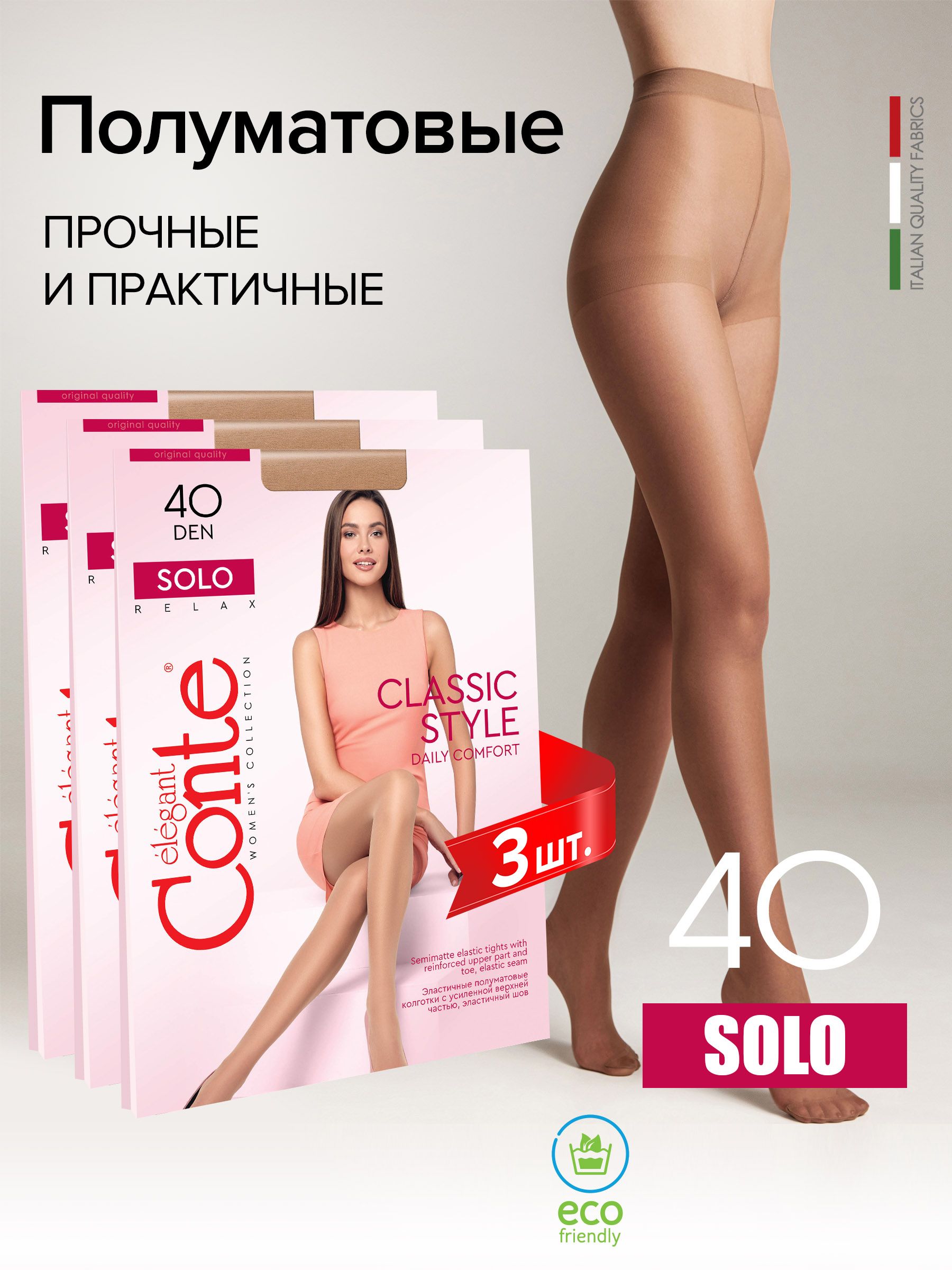 Комплект колготок женский Conte Elegant SOLO 40 3 бронзовый 6, 3 шт.