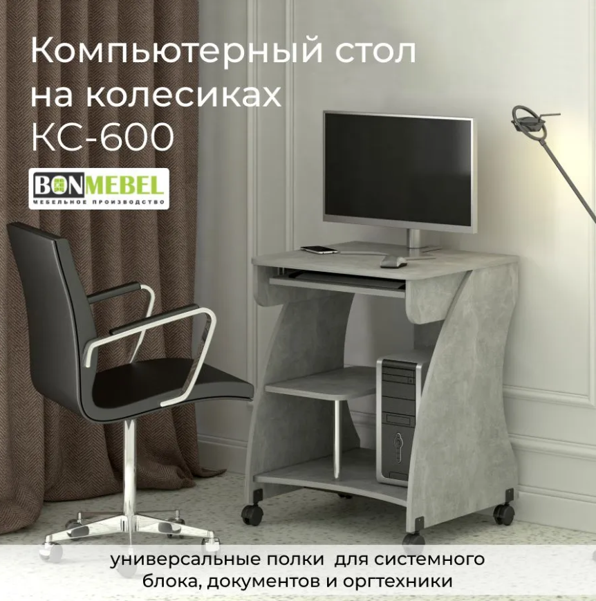 Стол компьютерный BONMEBEL КС-600, Ателье светлый, 61х53,5х76 см