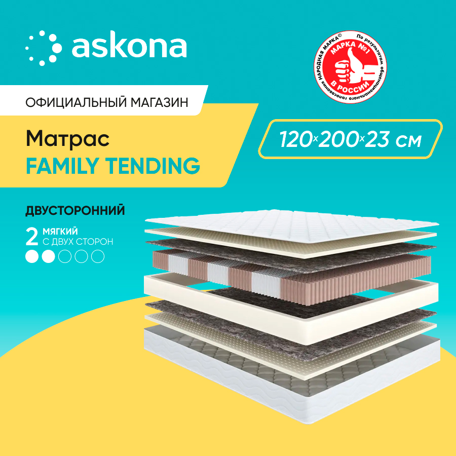 Матрас Askona Family Tending 120х200