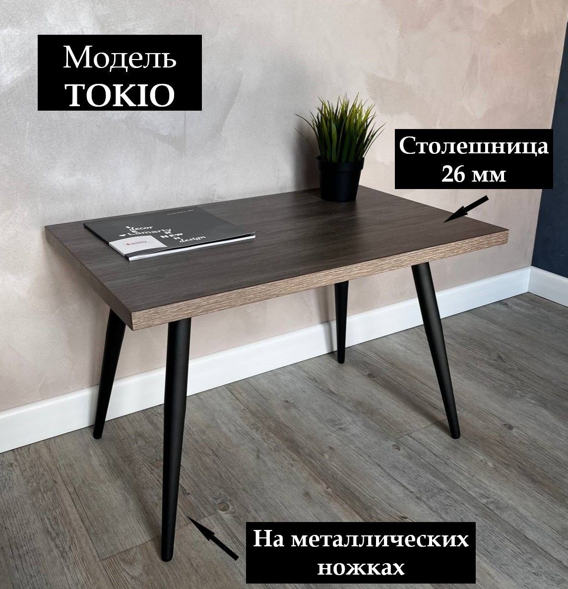 Столик журнальный Tokio Big, Элит Баттл Рок