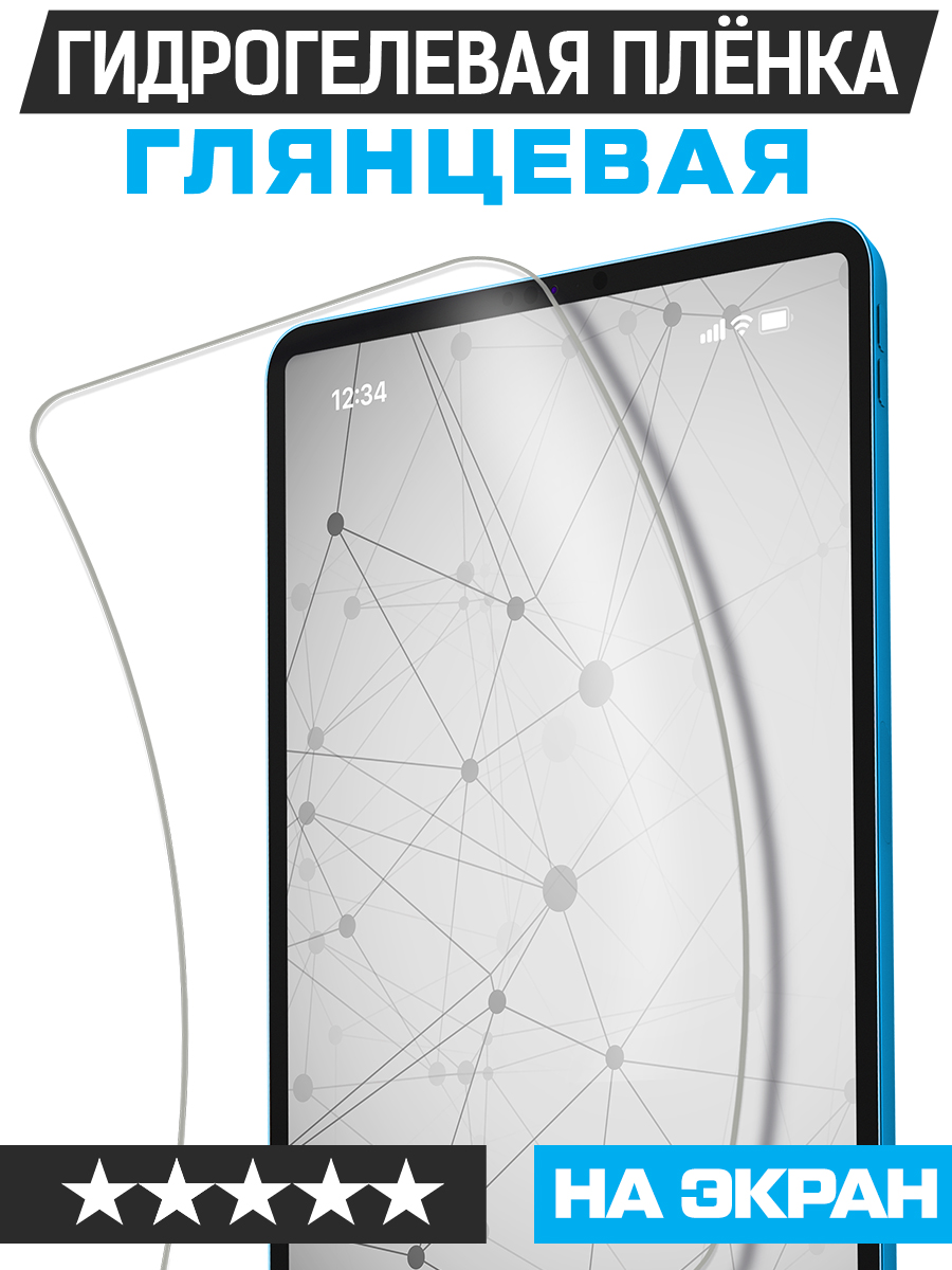 Пленка защитная гидрогелевая Krutoff для Samsung Galaxy Tab S7 Plus 12.4" 2020