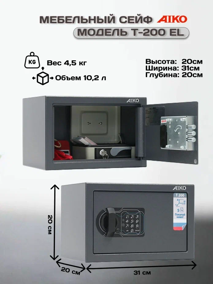 Мебельный сейф AIKO T-200 EL