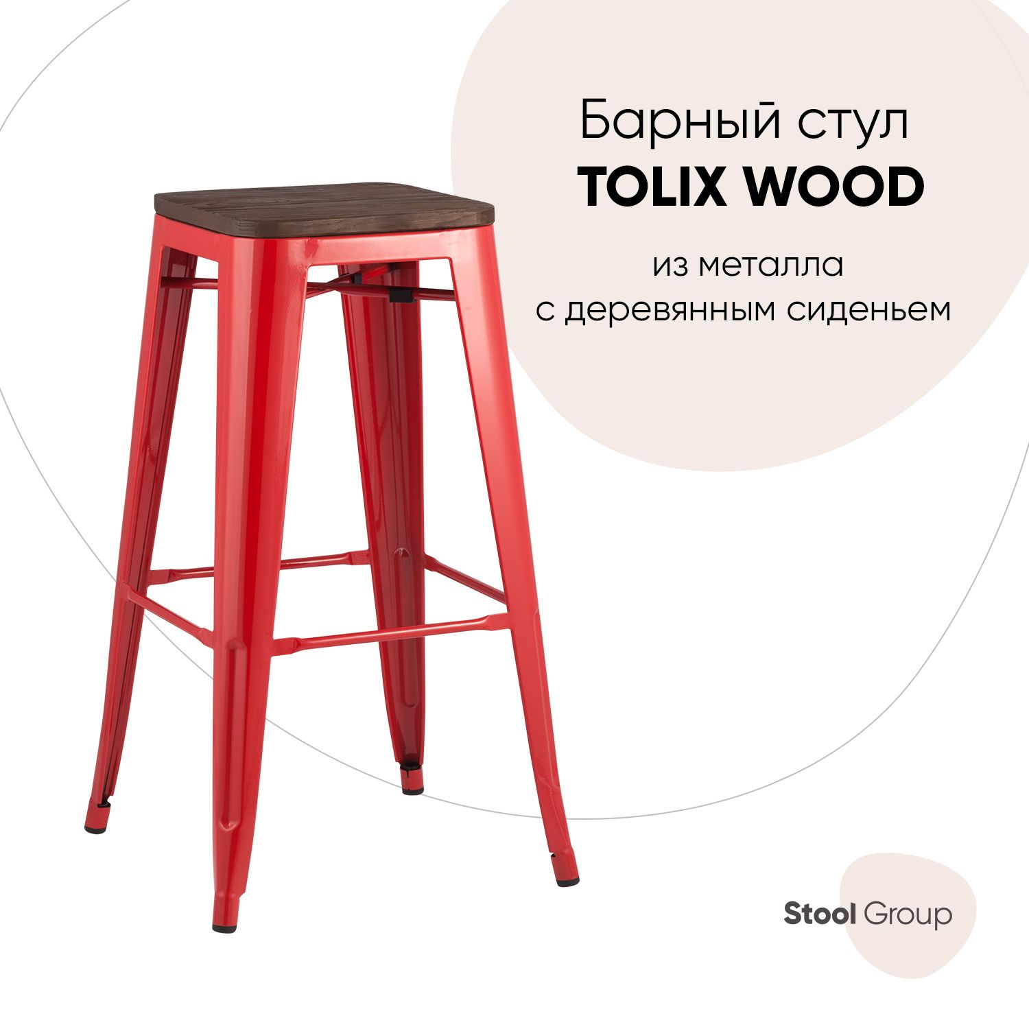 Барный стул Stool Group YD-H765-W LG-03, красный глянцевый/темное дерево