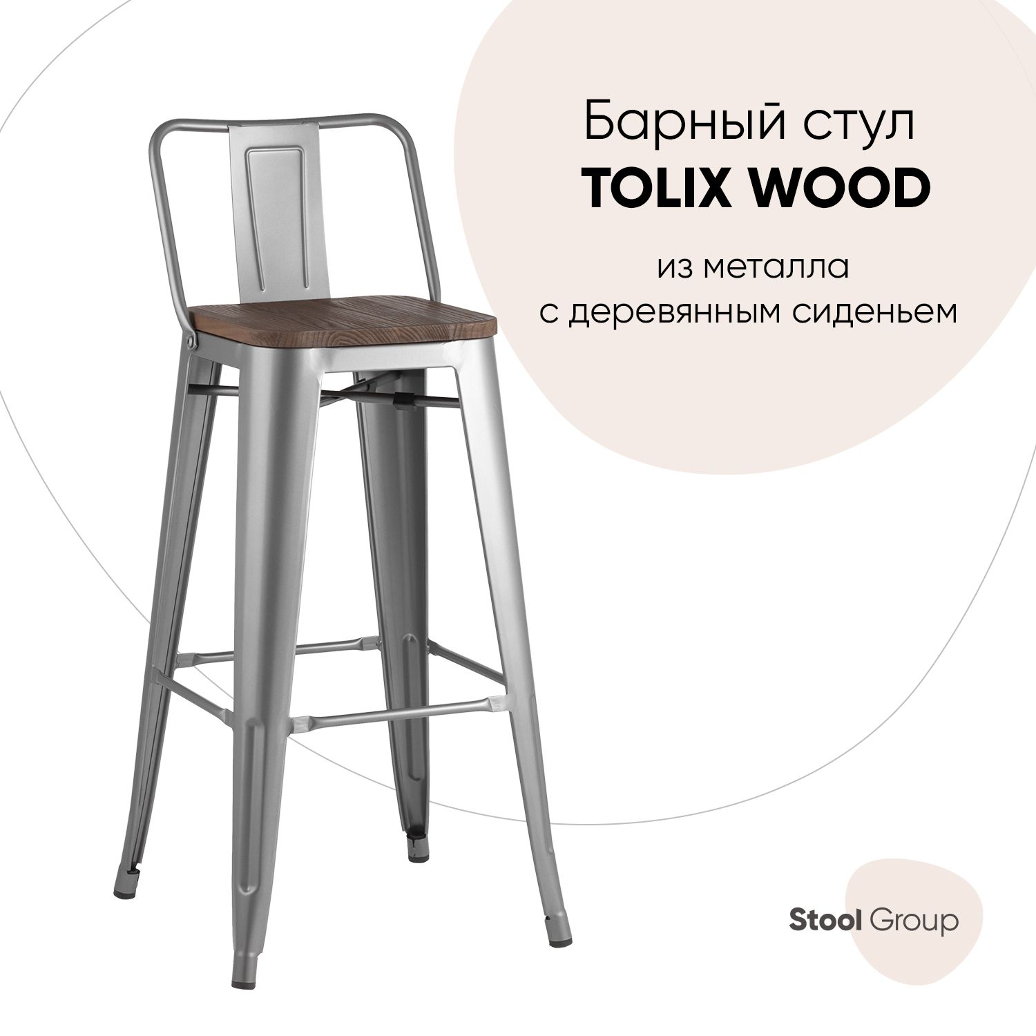 Барный стул Stool Group YD-H765E-W YG-15, серебристый/темное дерево