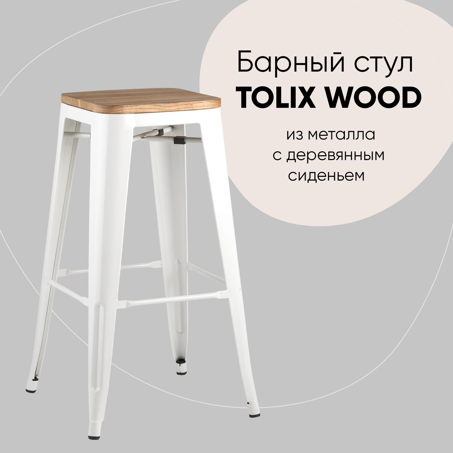 Барный стул Stool Group YD-H765-W LG-02, белый глянцевый/не/светлое дерево