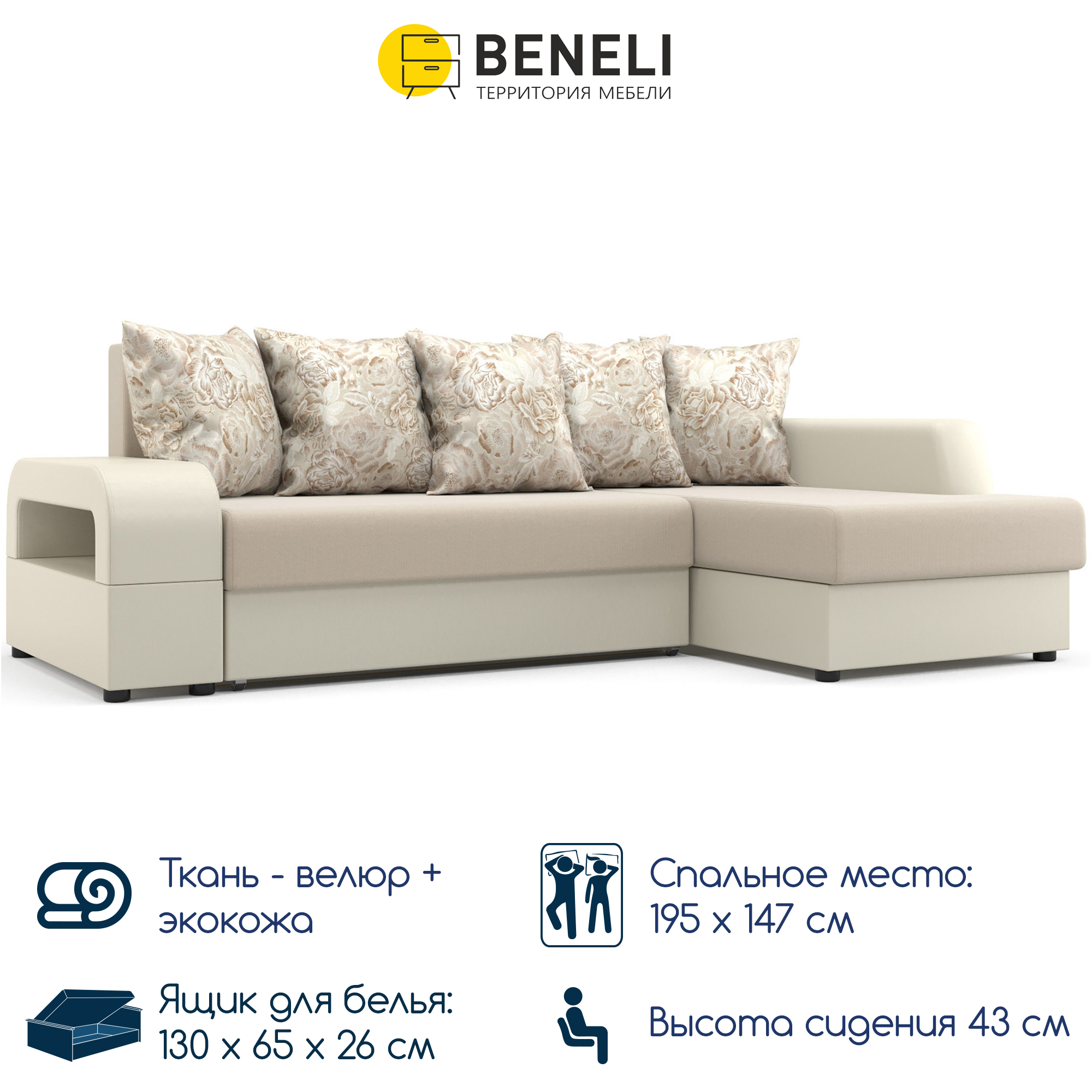 Угловой диван-кровать Beneli Больцано (правый) с широкими подлокотниками