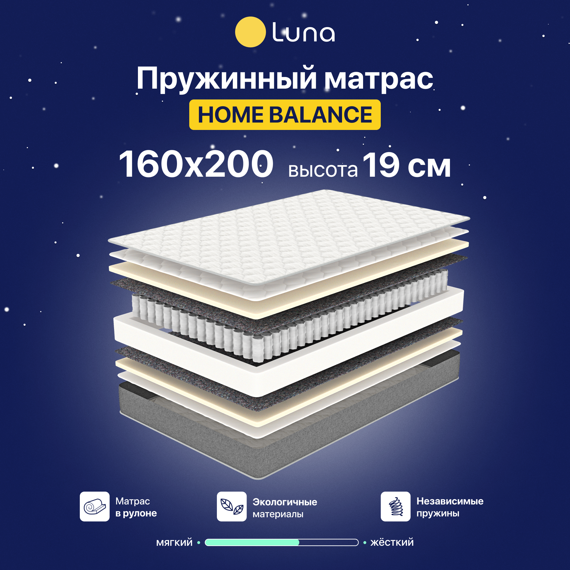 Матрас пружинный Luna Home Balance 160x200
