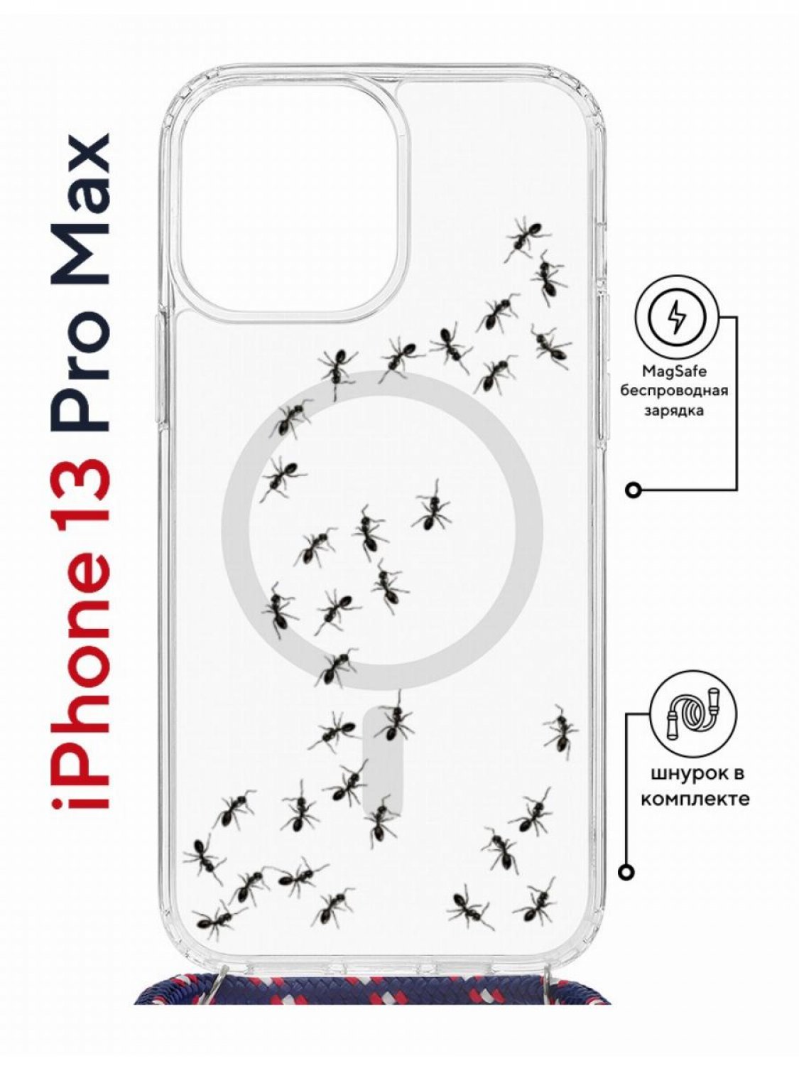 Чехол на iPhone 13 Pro Max MagSafe с принтом Kruche Print Муравьи с магнитом, со шнурком