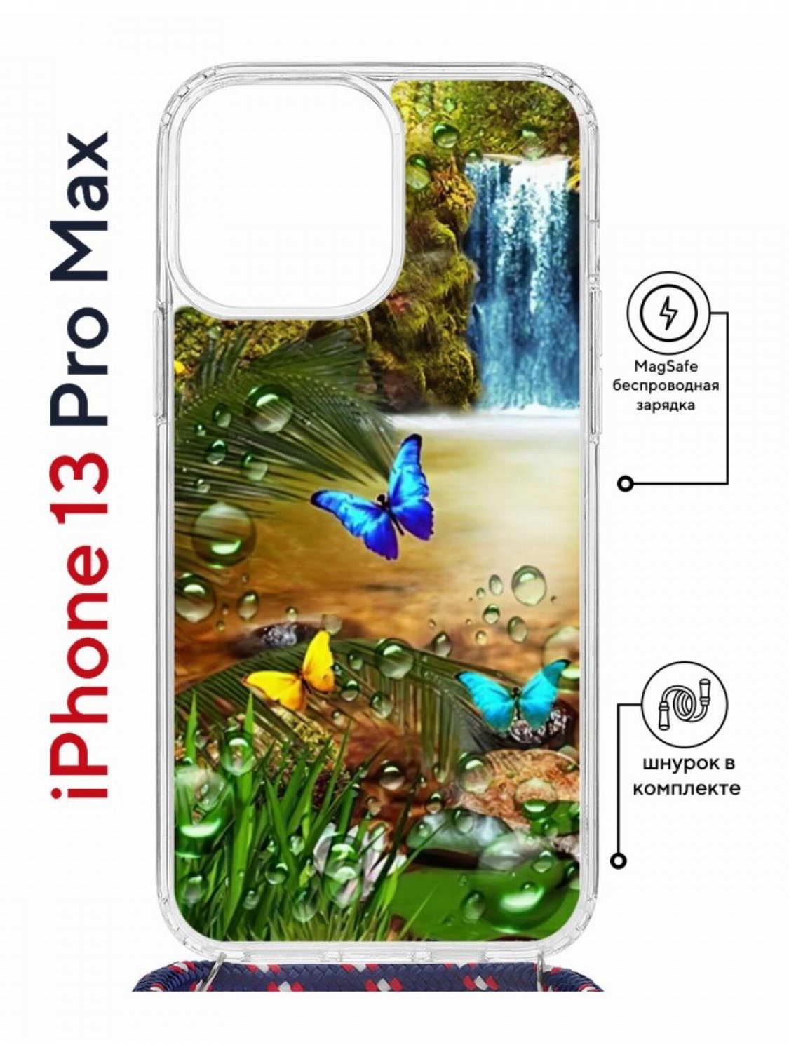 Чехол на iPhone 13 Pro Max MagSafe с принтом Kruche Print Водопад с магнитом, со шнурком