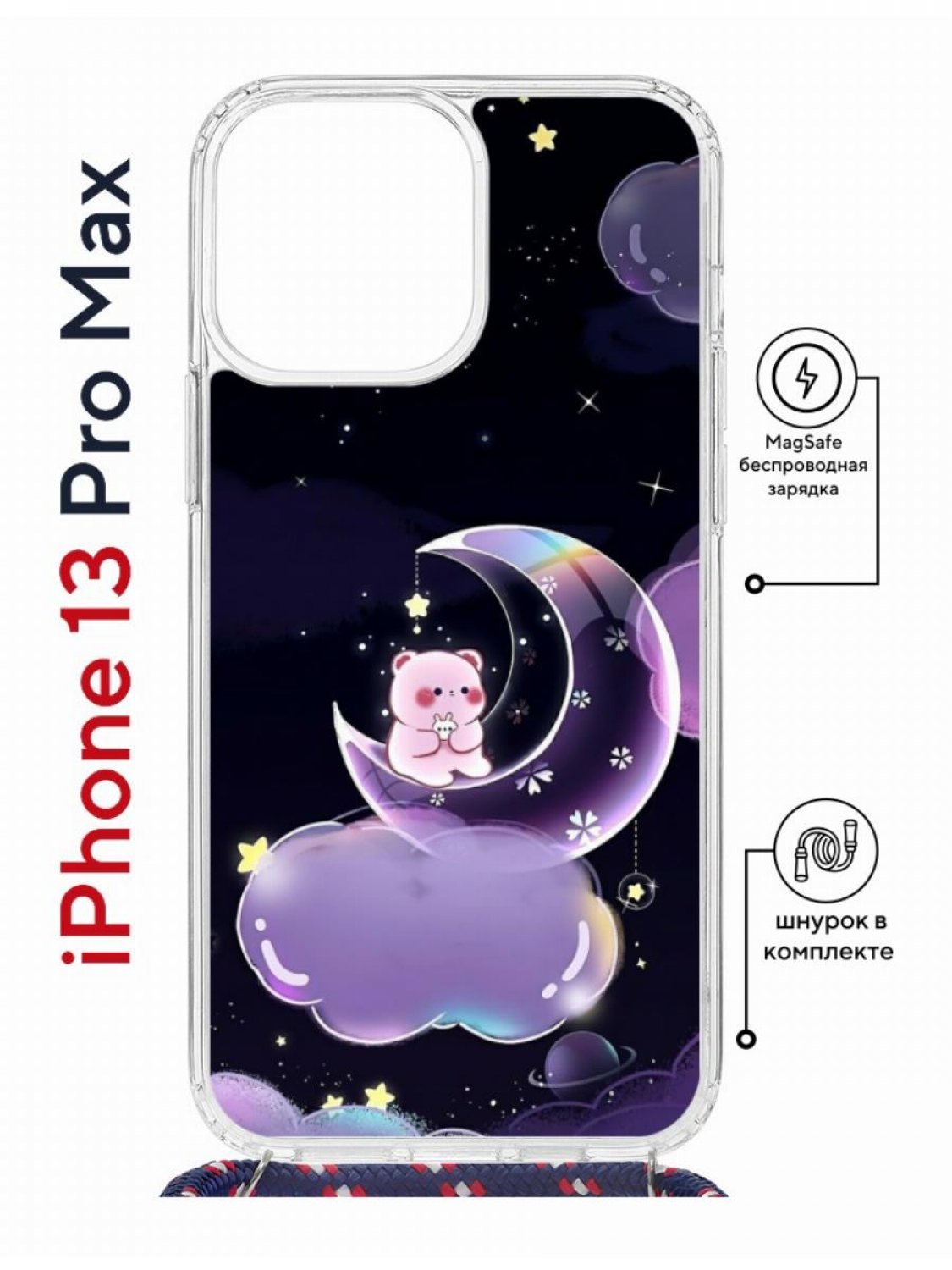 Чехол на iPhone 13 Pro Max MagSafe Kruche Print Сон медвежонка с магнитом, со шнурком