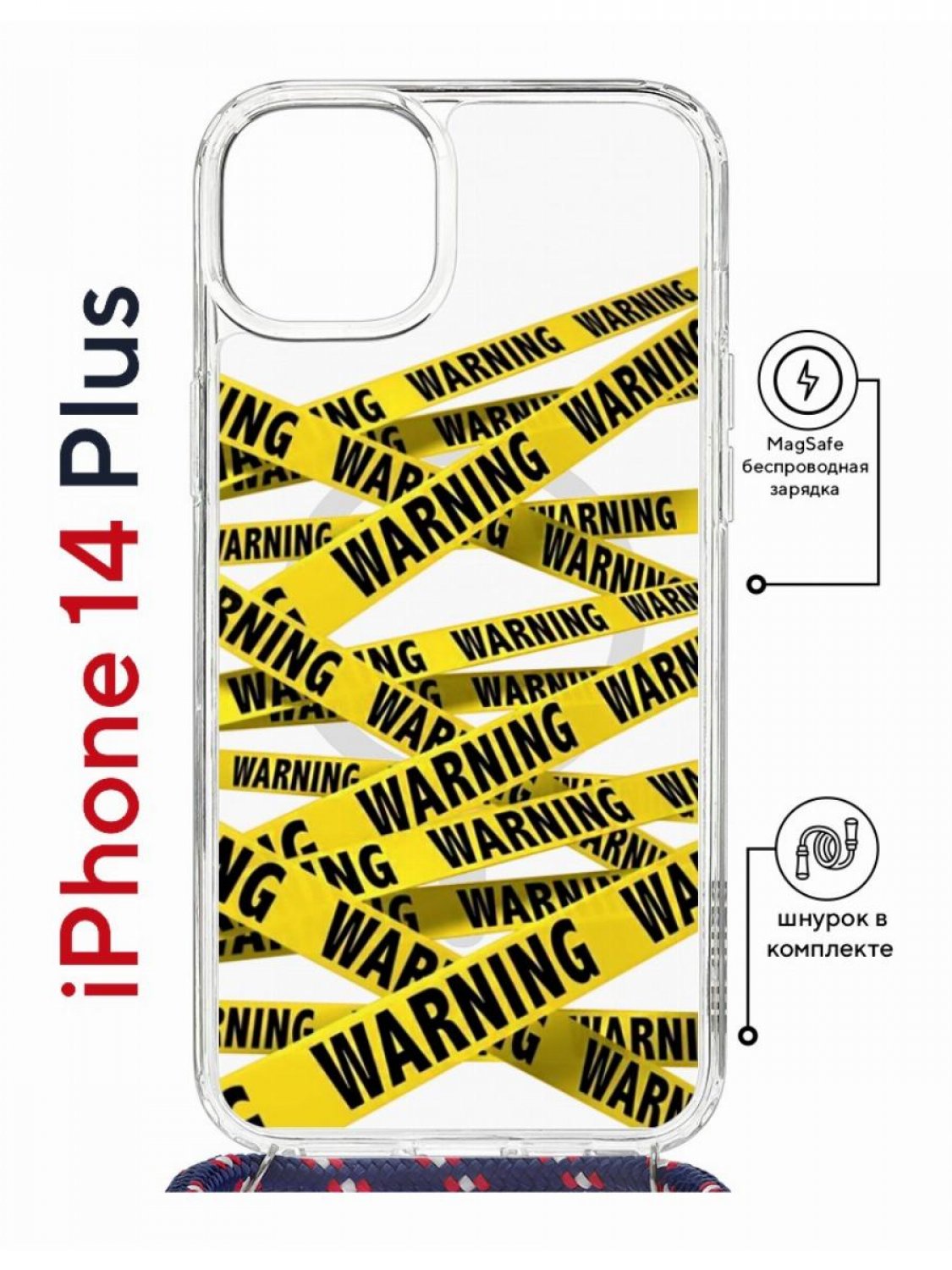 Чехол на iPhone 14 Plus MagSafe с принтом Kruche Print Warning с магнитом, со шнурком