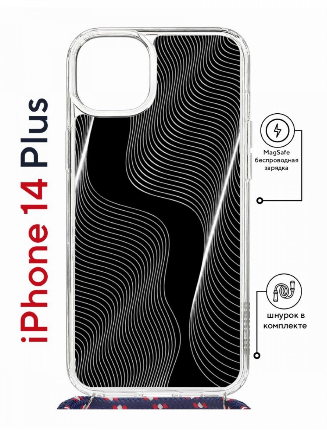 Чехол на iPhone 14 Plus MagSafe с принтом Kruche Print Line black с магнитом, со шнурком
