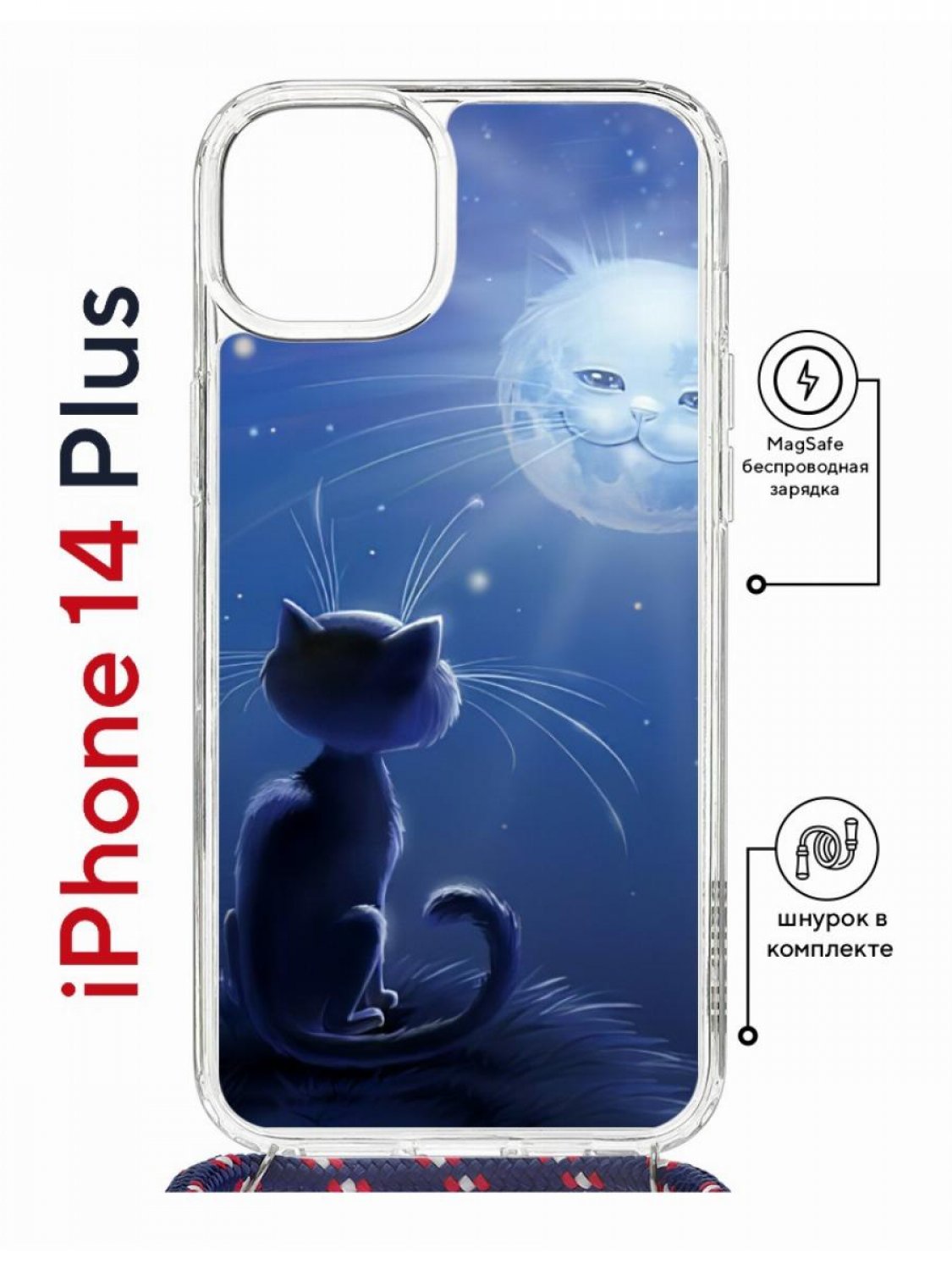 Чехол на iPhone 14 Plus MagSafe с принтом Kruche Print Лунный кот с магнитом, со шнурком