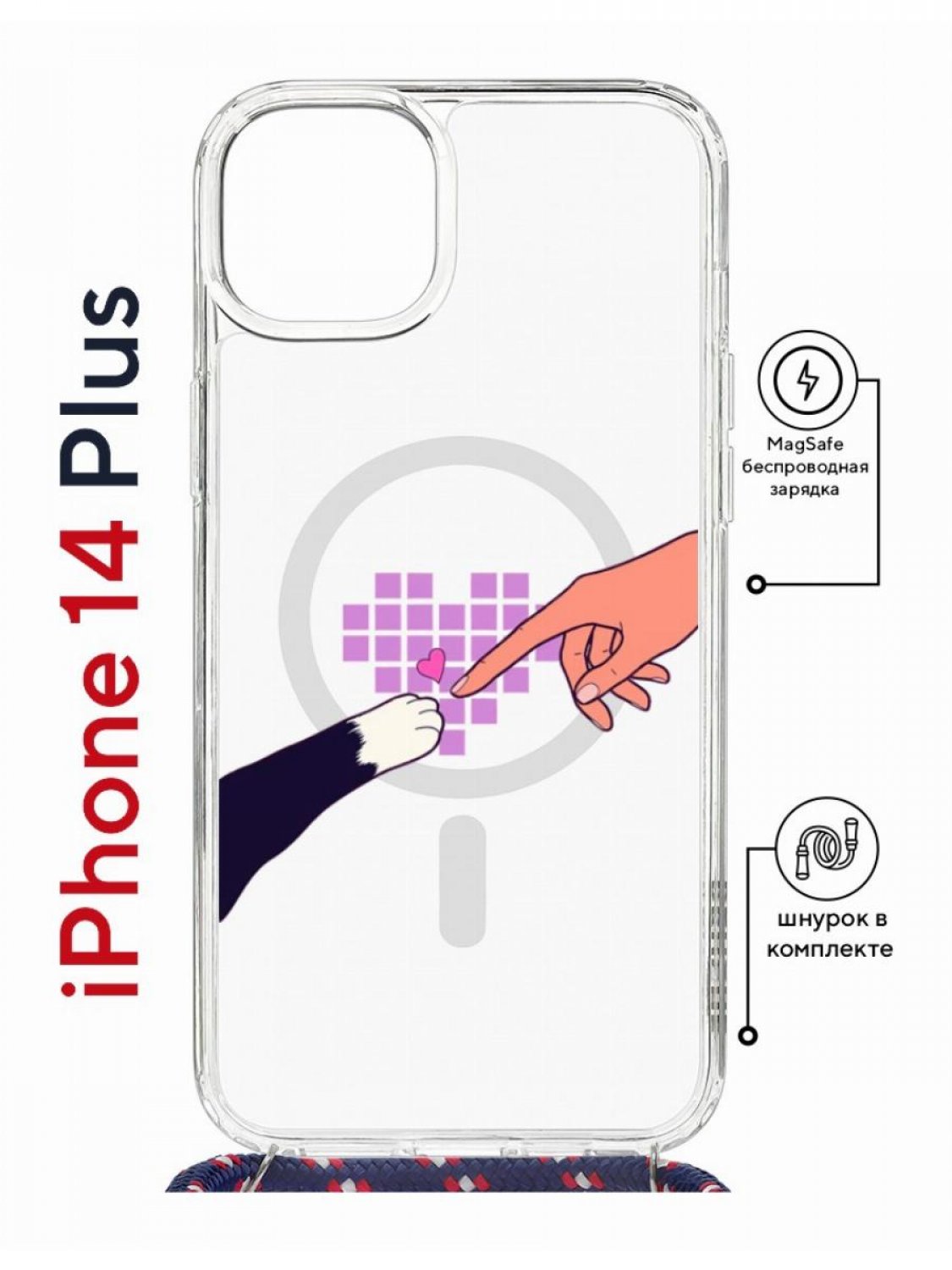 Чехол на iPhone 14 Plus MagSafe с принтом Kruche Print Котолюбовь с магнитом, со шнурком