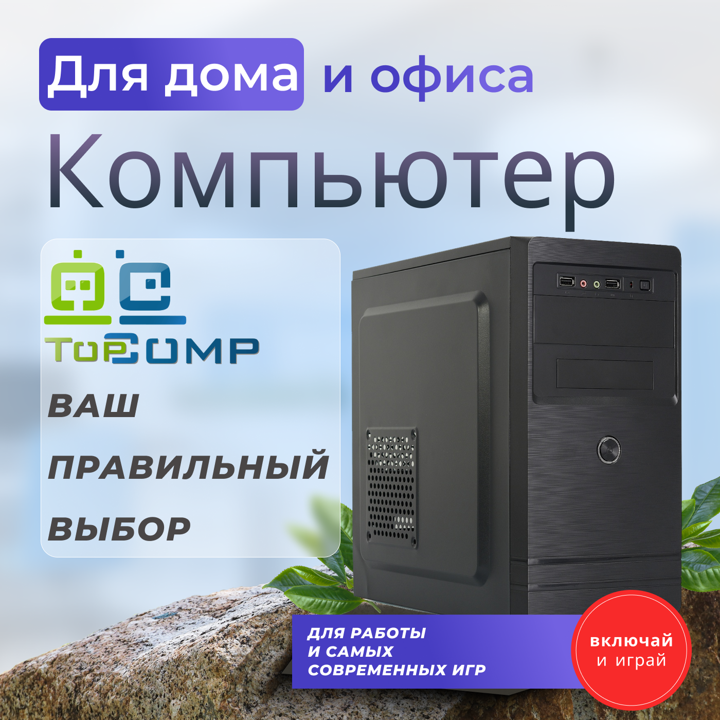 Системный блок TopComp MG 51473953 Core i5 10600KF/GT 710/SSD 960GB/HDD 2TB/RAM 8GB