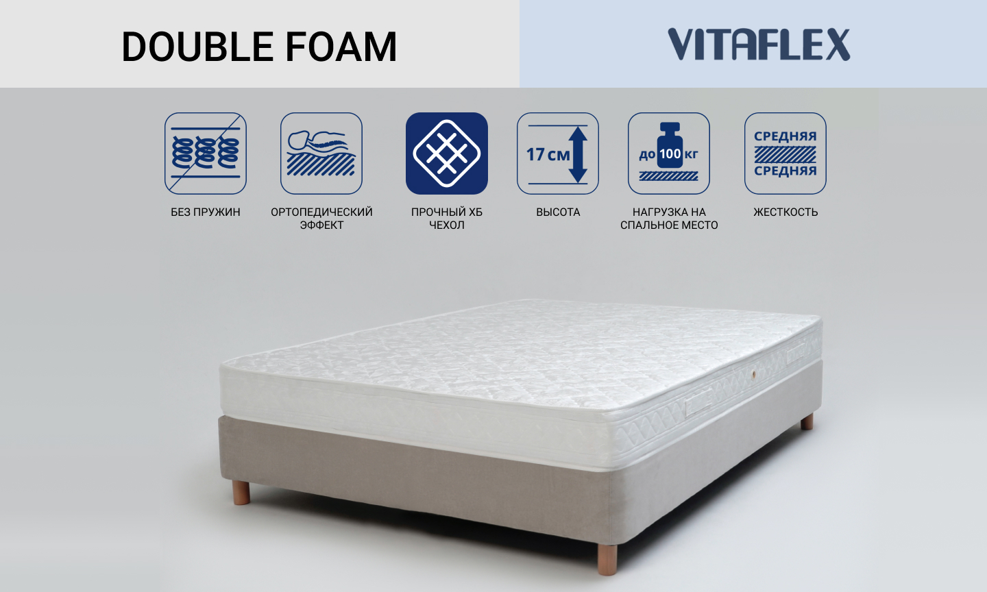 Матрас Vitaflex Double Foam 140х190