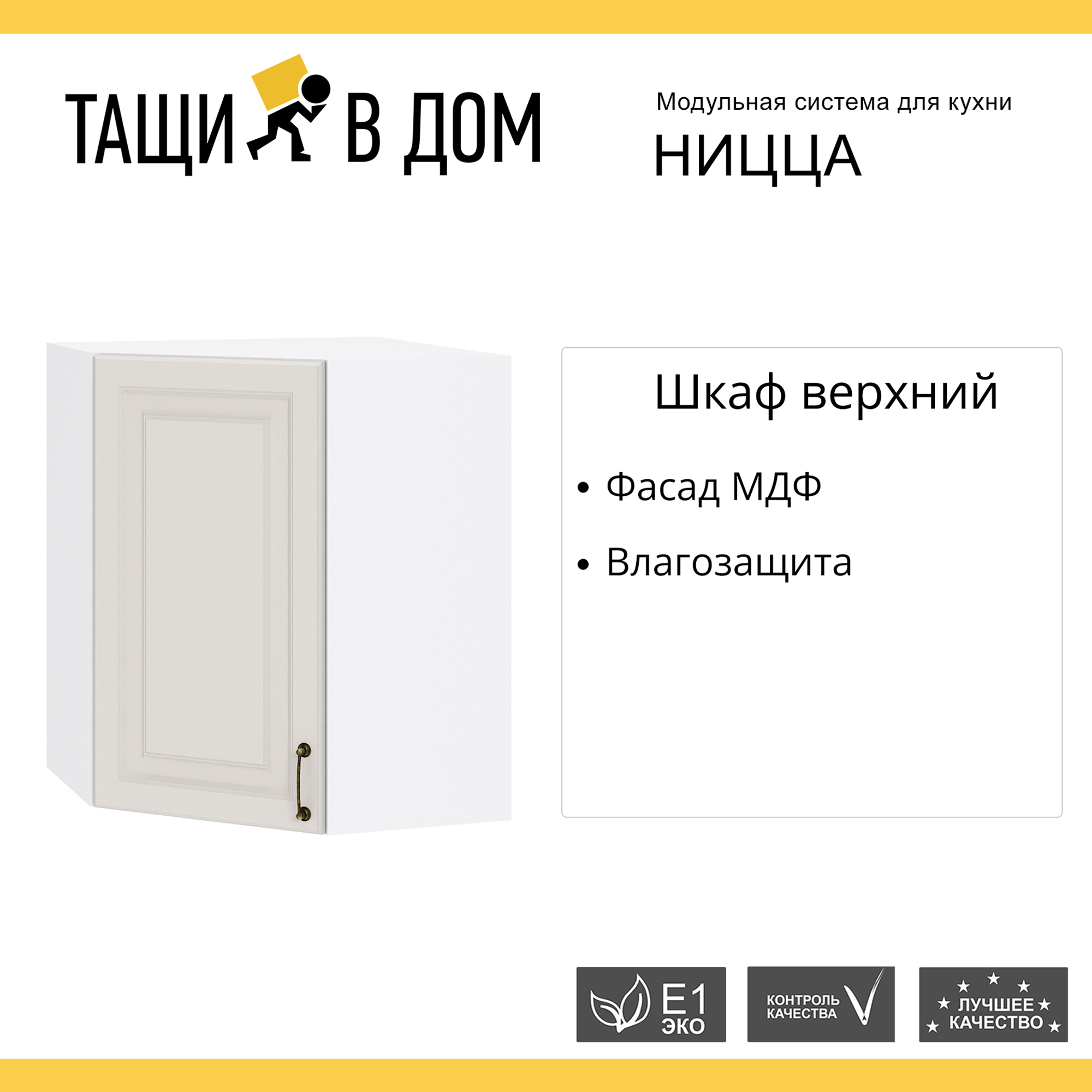Кухонный модуль настенный Сурская мебель Ницца, 59,2х59,2х71,6 см