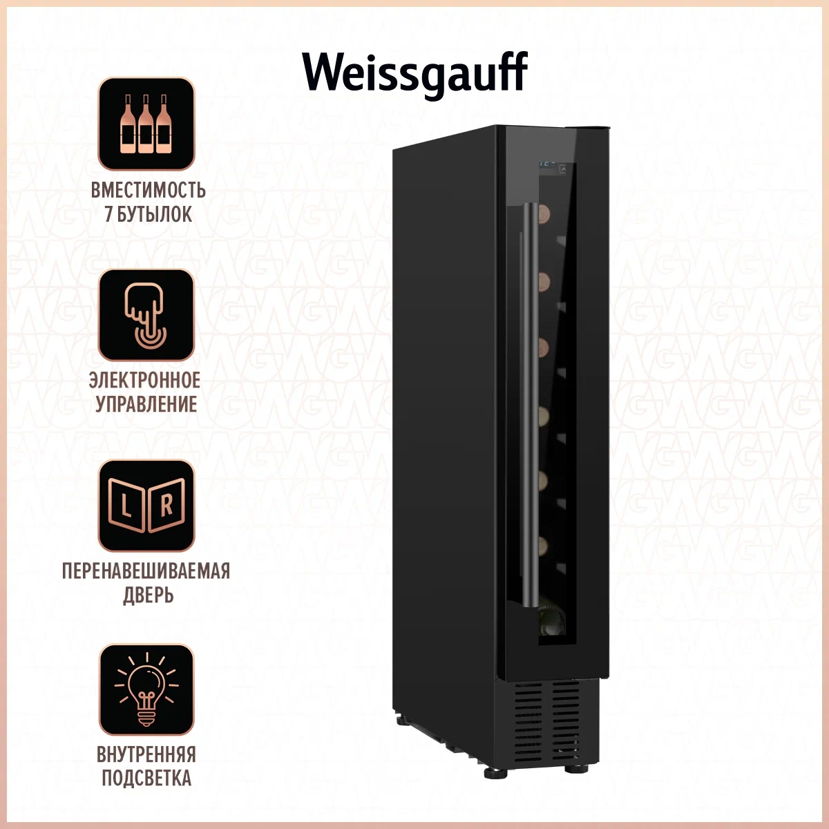 Винный шкаф Weissgauff WWC-7 B черный