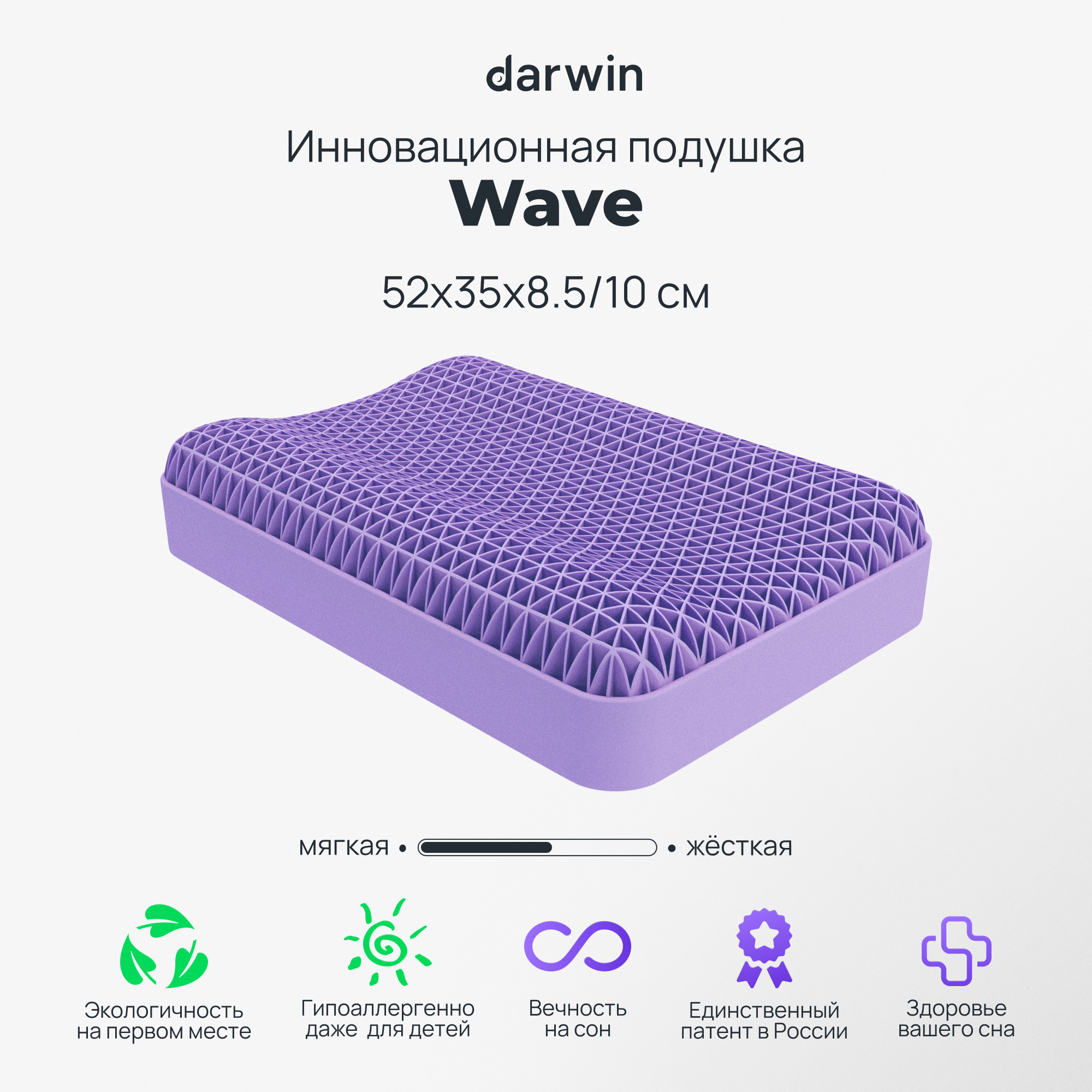Ортопедическая подушка Darwin Cell Wave, 52х35х8,5/10 см