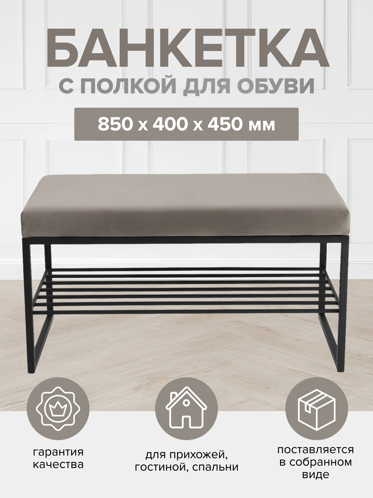 Банкетка RUBY MINI, черная, верх Grey (серый велюр) 850х400х450