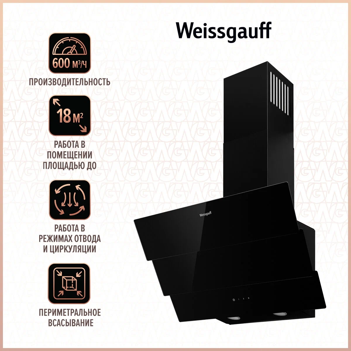 Вытяжка Weissgauff Yota 606 TOUCH TRIPLE BLACK GLASS