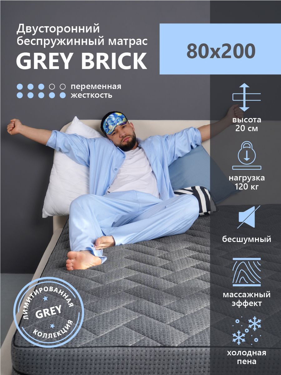 Матрас ARMADA Grey Brick, Беспружинный, 80х200 см