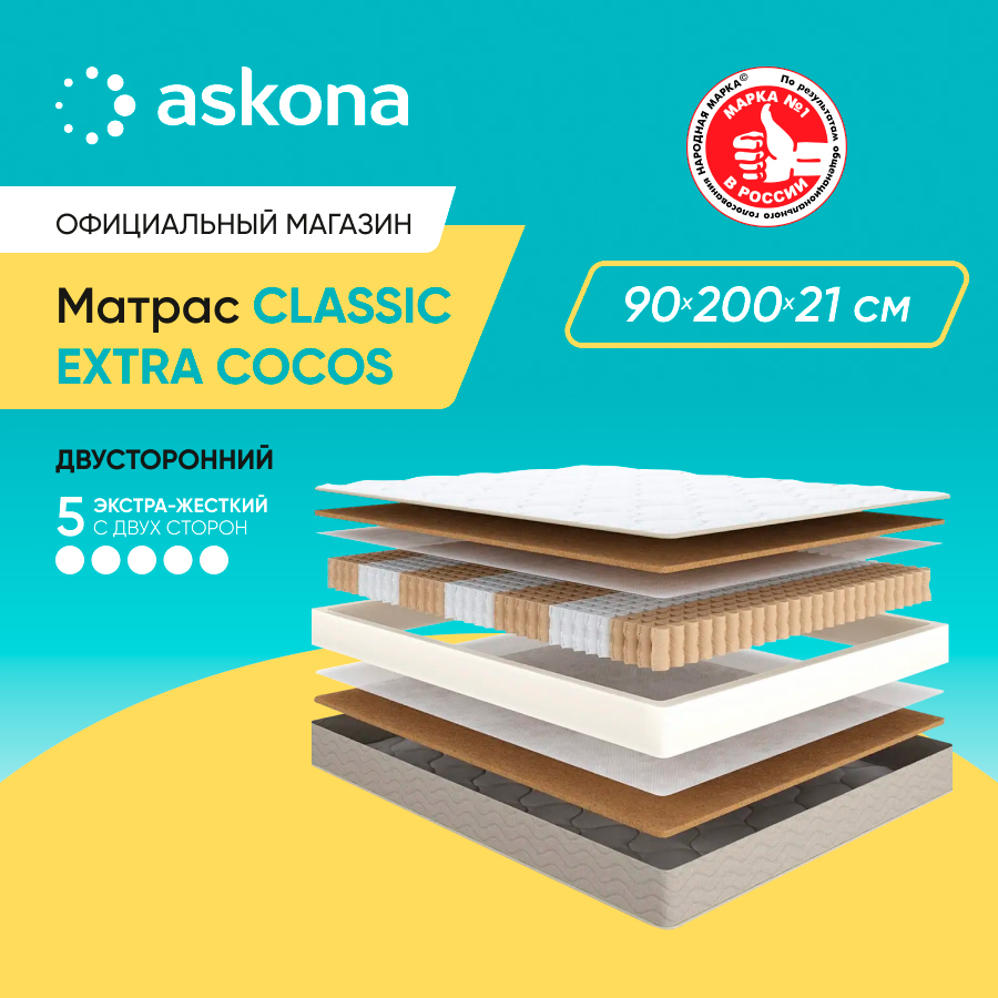 Матрас Askona Classic Extra Cocos 90х200