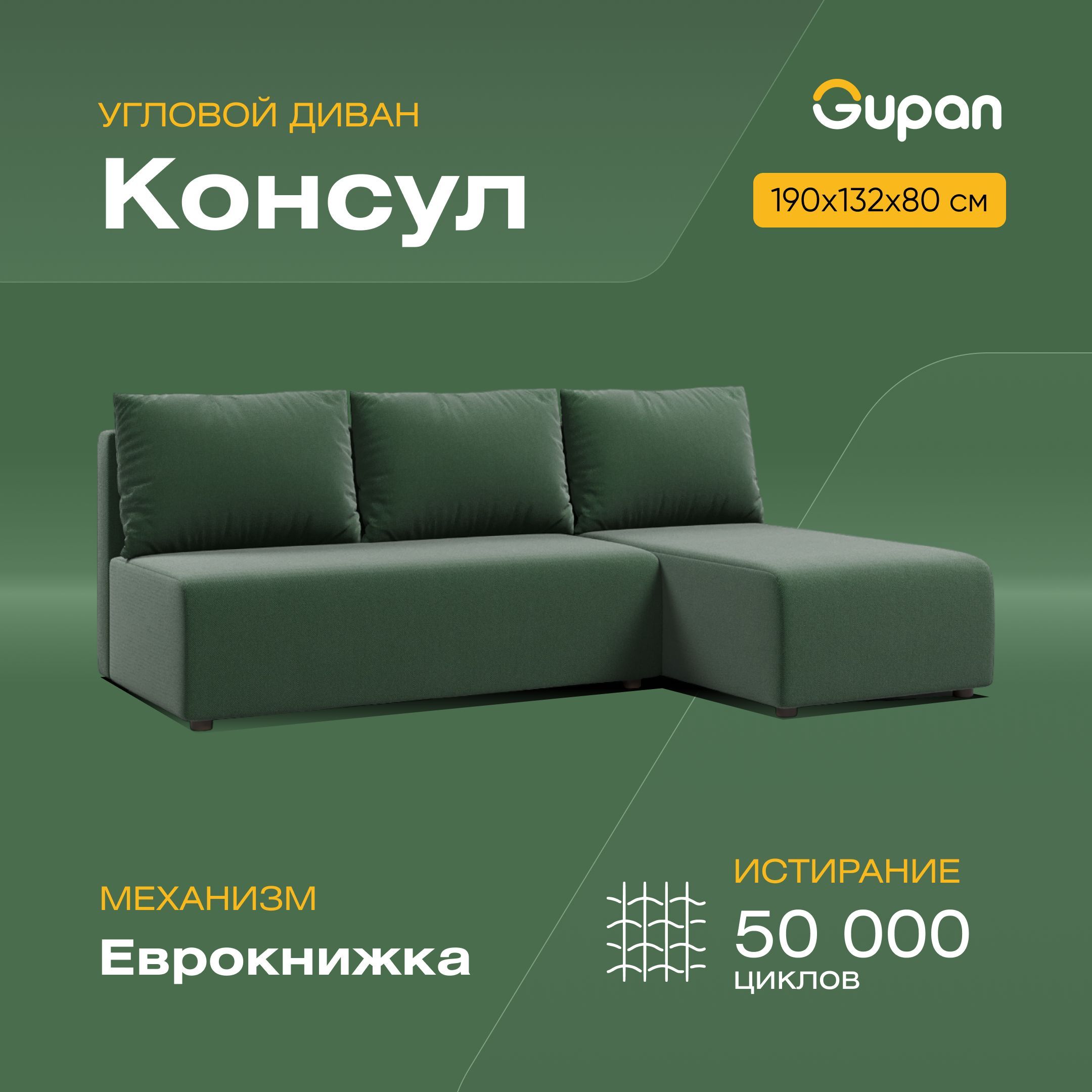 Угловой диван-кровать Gupan Консул, материал Велюр, Amigo Green, угол правый