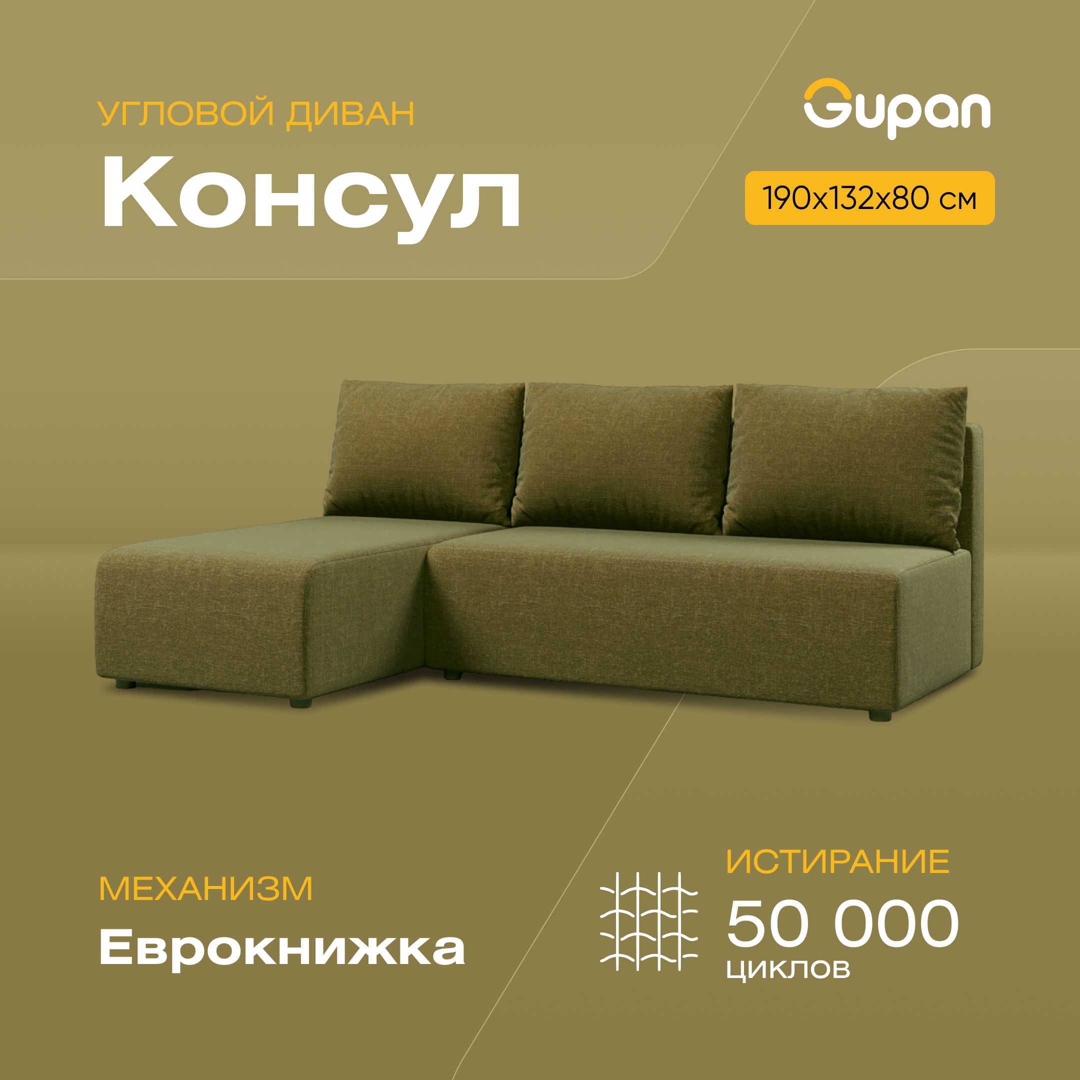 Угловой диван-кровать Gupan Консул, материал Рогожка, Savana Green, угол левый