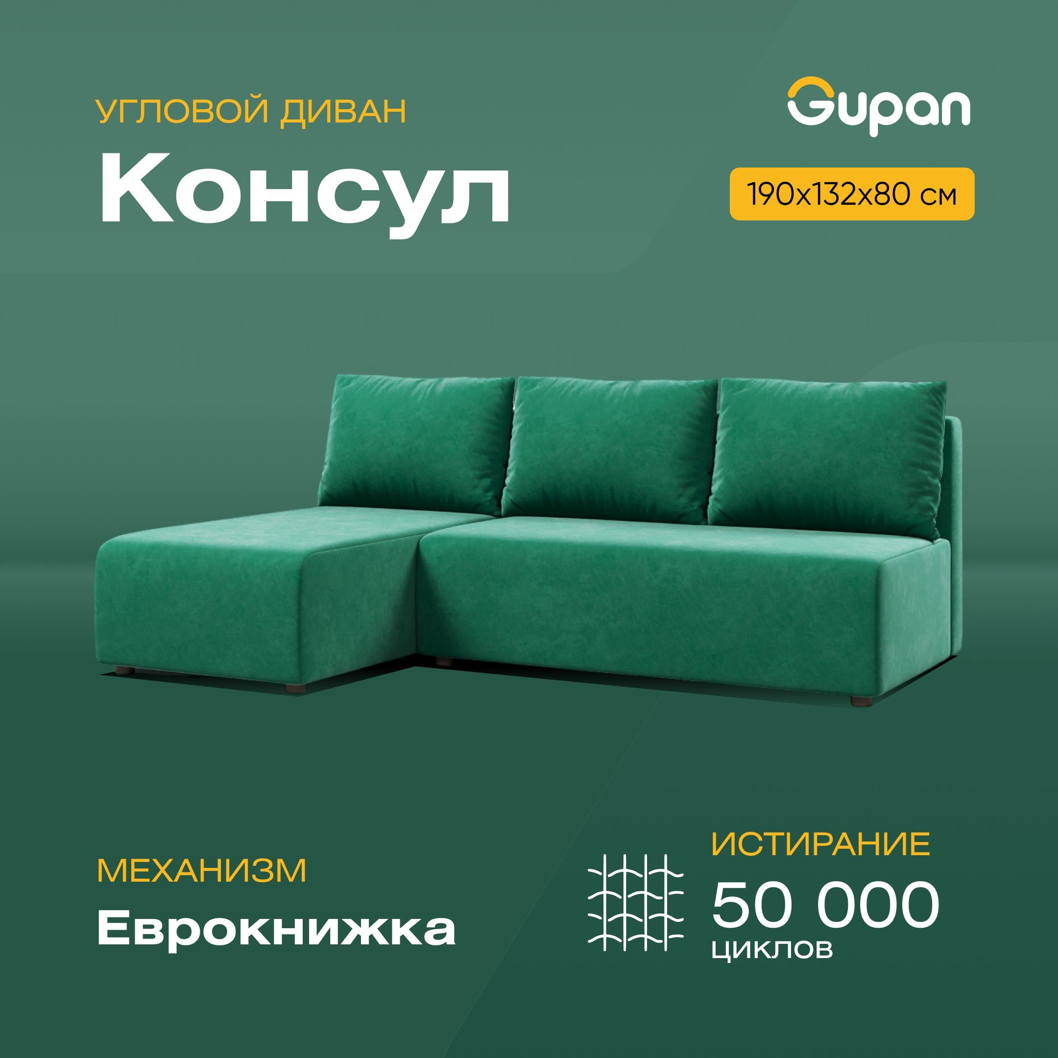 Угловой диван-кровать Gupan Консул, материал Велюр, Bingo Green, угол левый