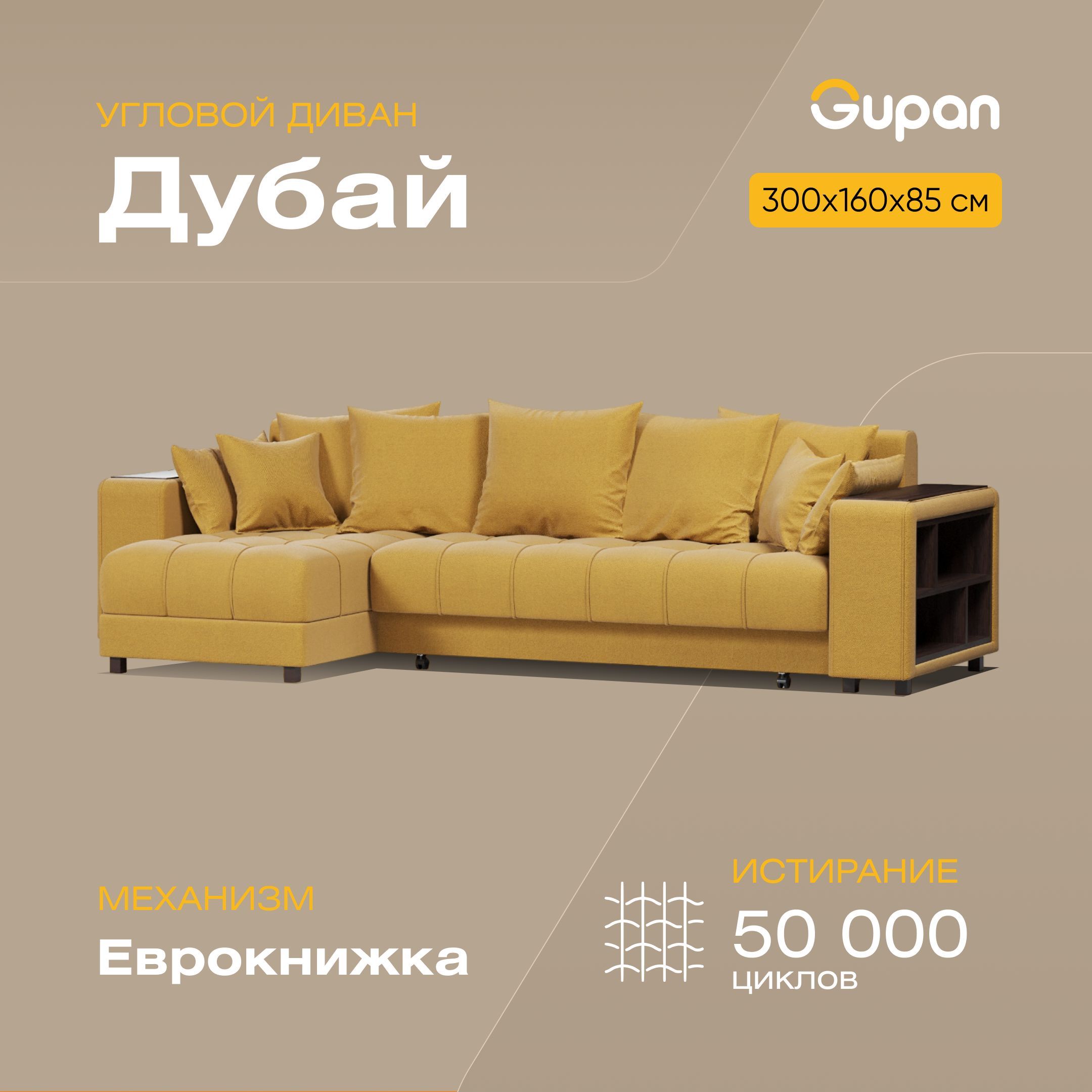 Угловой диван-кровать Gupan Дубай, материал Велюр, Amigo Yellow, угол левый