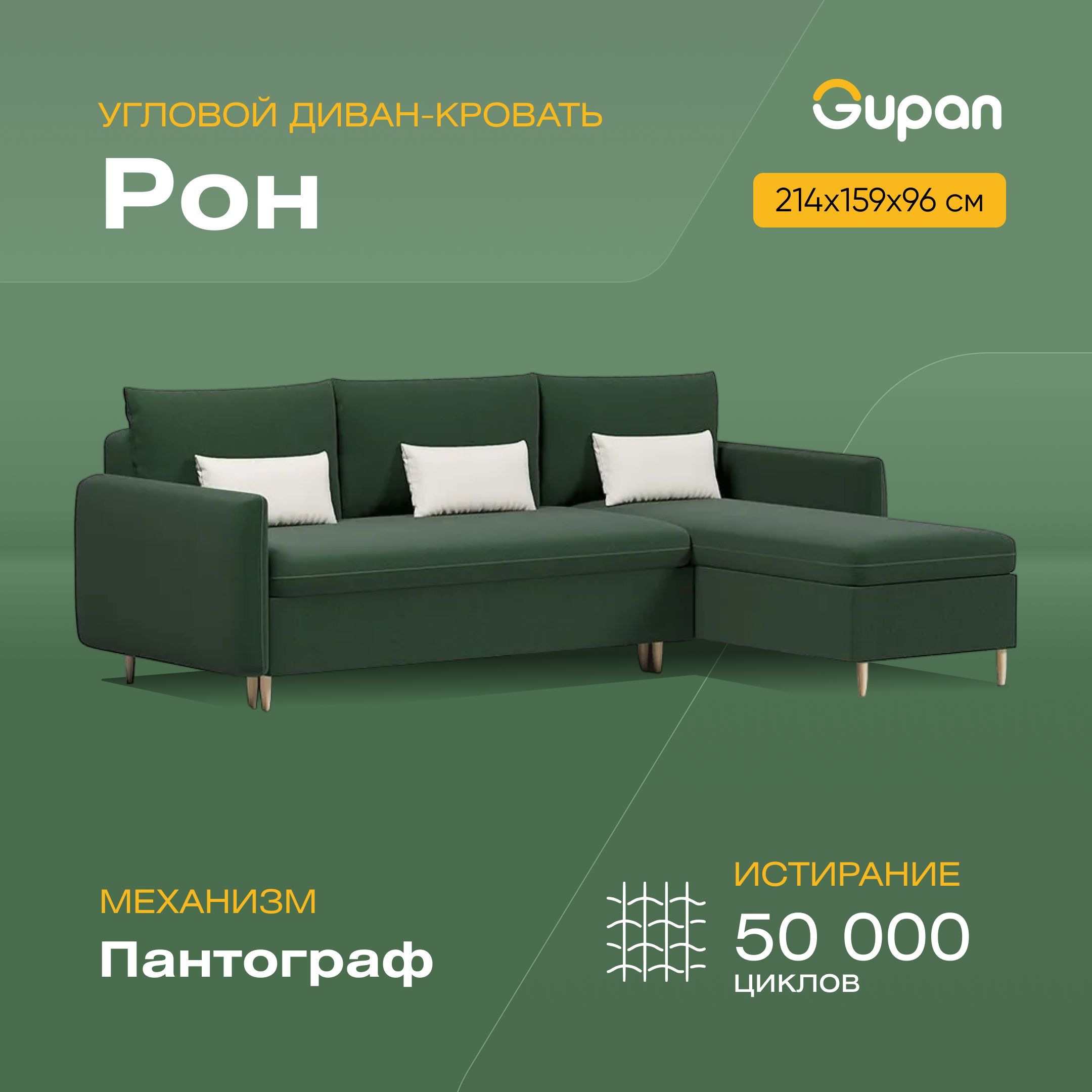 Угловой диван-кровать Gupan Рон, материал Велюр, Amigo Green, угол правый