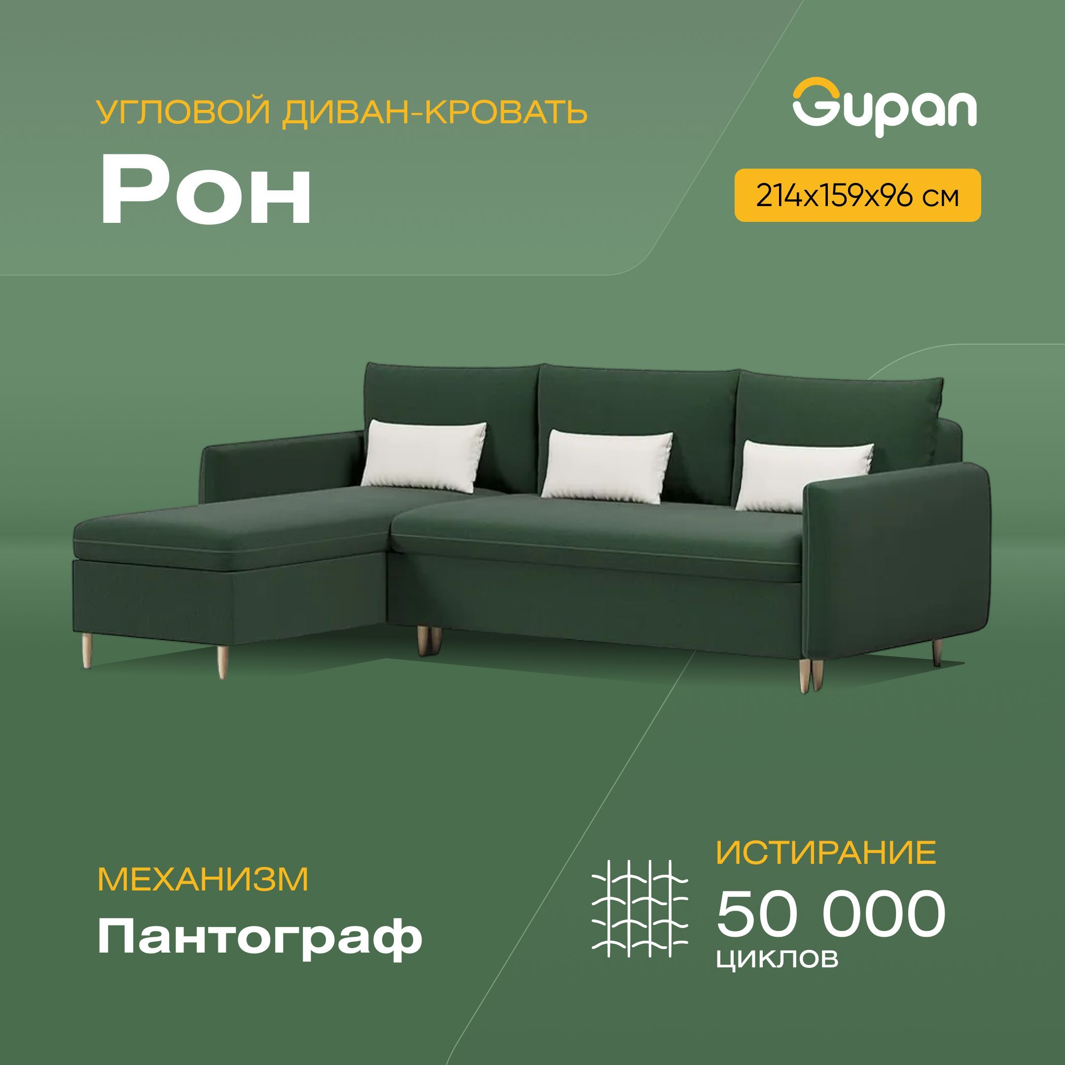 Угловой диван-кровать Gupan Рон, материал Велюр, Amigo Green, угол левый