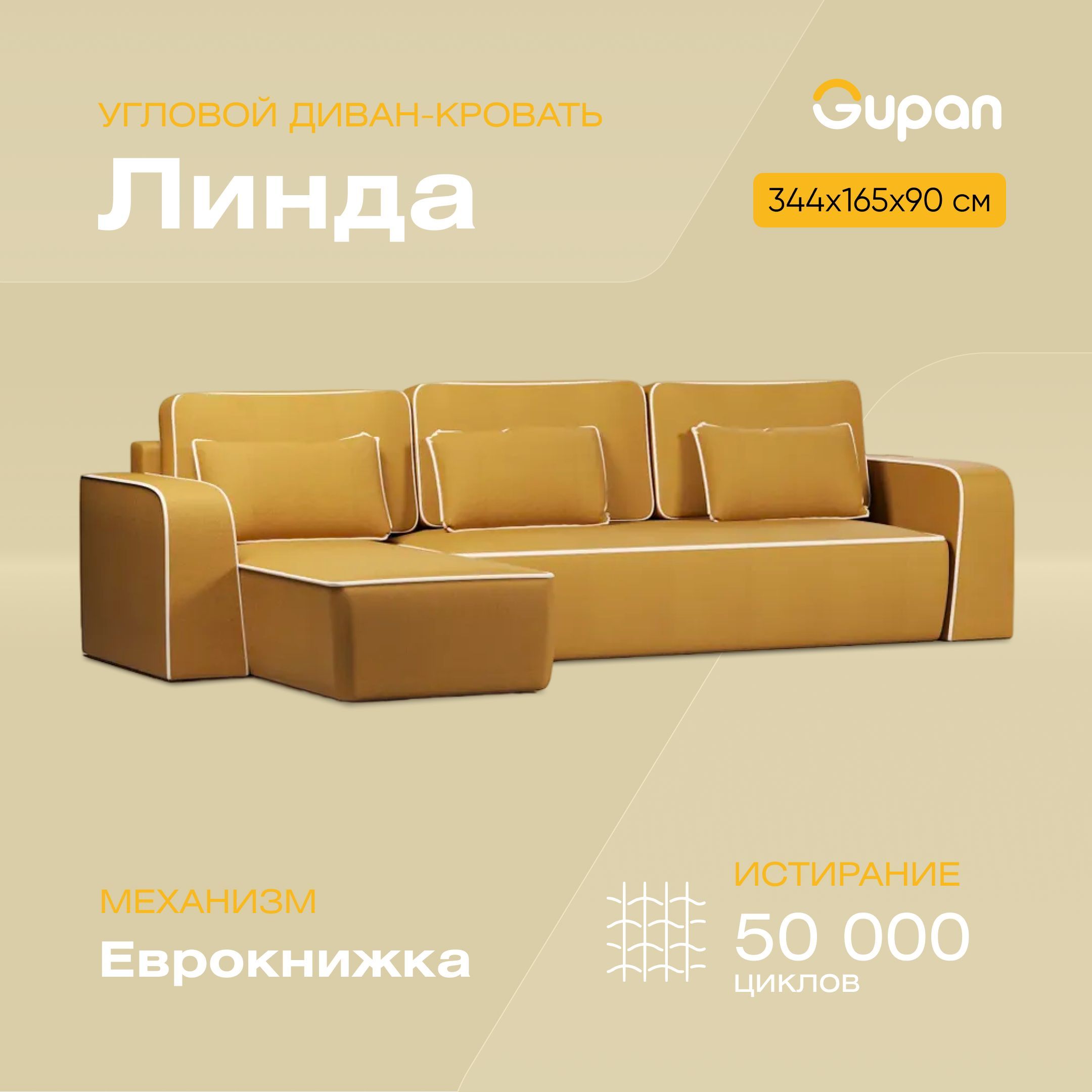 Угловой диван-кровать Gupan Линда, материал Велюр, Amigo Yellow, угол левый