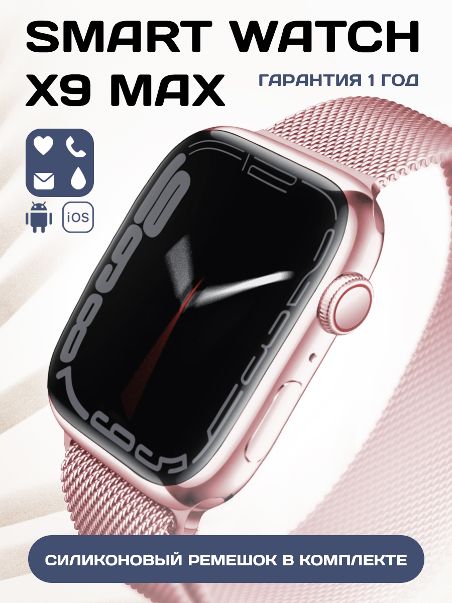 Смарт-часы SmartX 8 Max розовый