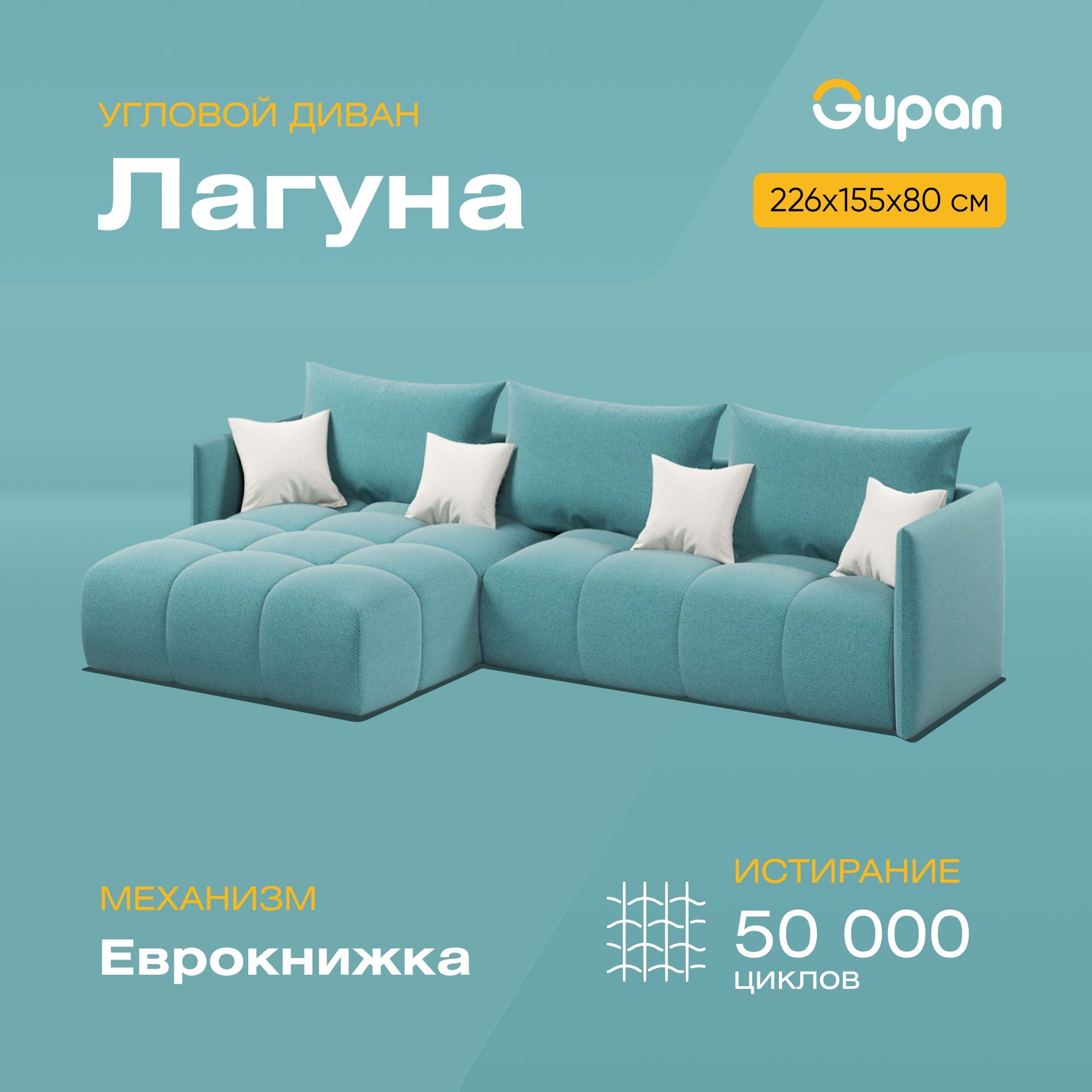 Угловой диван-кровать Gupan Лагуна, материал Велюр, Amigo Lagoon, угол левый