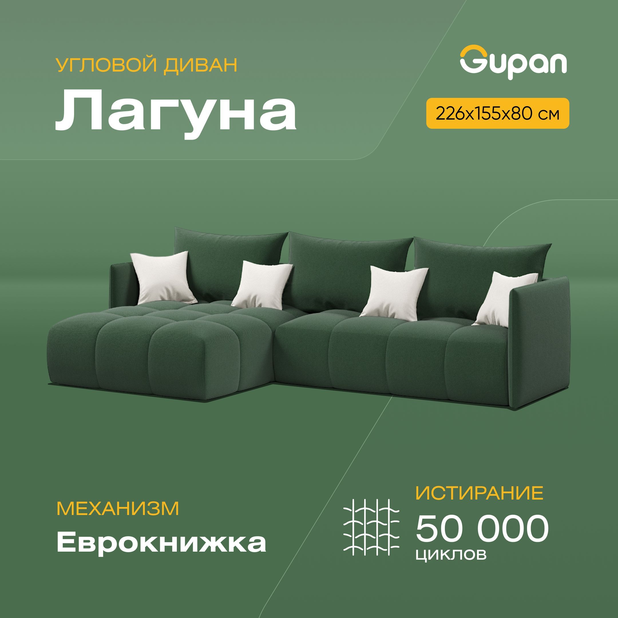 Угловой диван-кровать Gupan Лагуна, материал Велюр, Amigo Green, угол левый