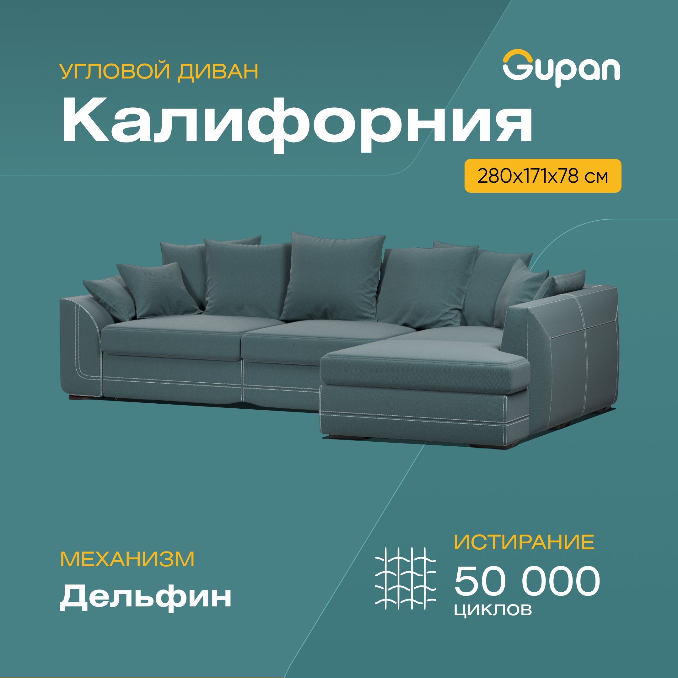 Угловой диван-кровать Gupan Калифорния, материал Велюр, Amigo Lagoon, угол правый