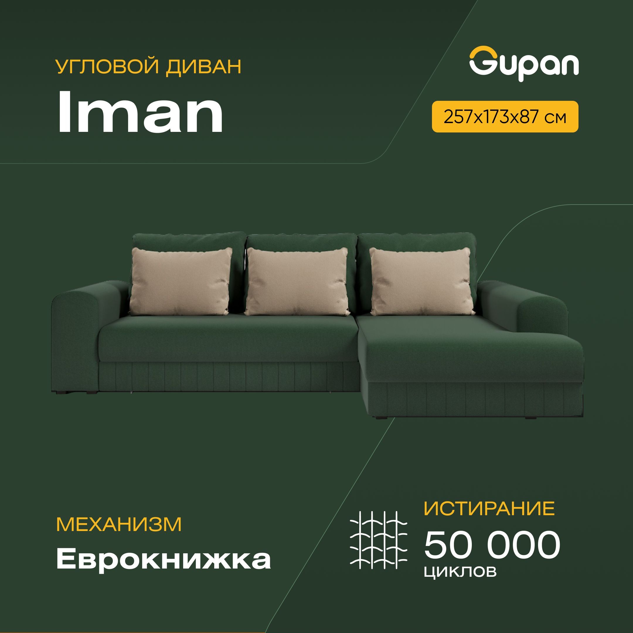 Угловой диван-кровать Gupan Иман, материал Велюр, Amigo Green, угол правый