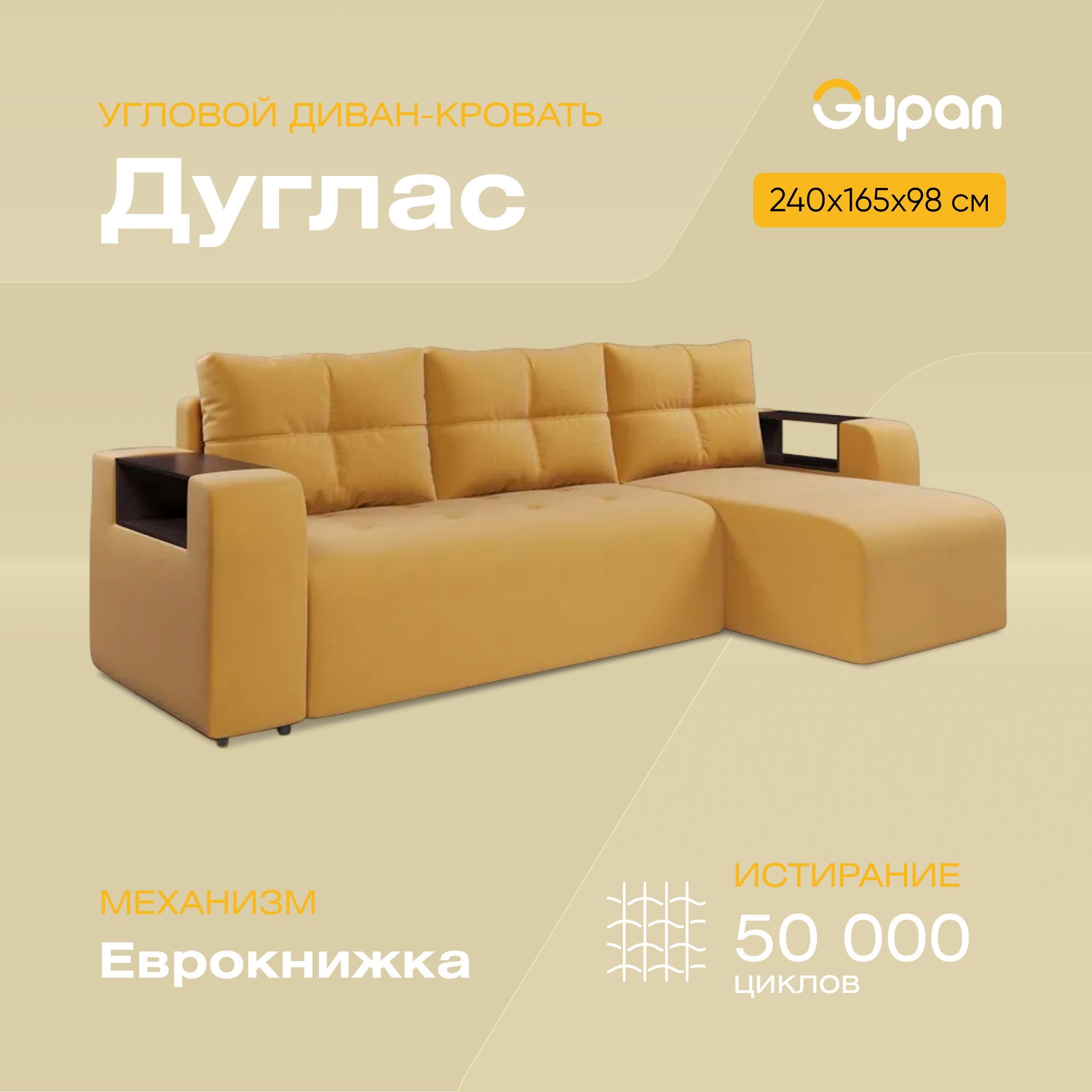Угловой диван-кровать Gupan Дуглас, материал Велюр, Amigo Yellow, угол правый