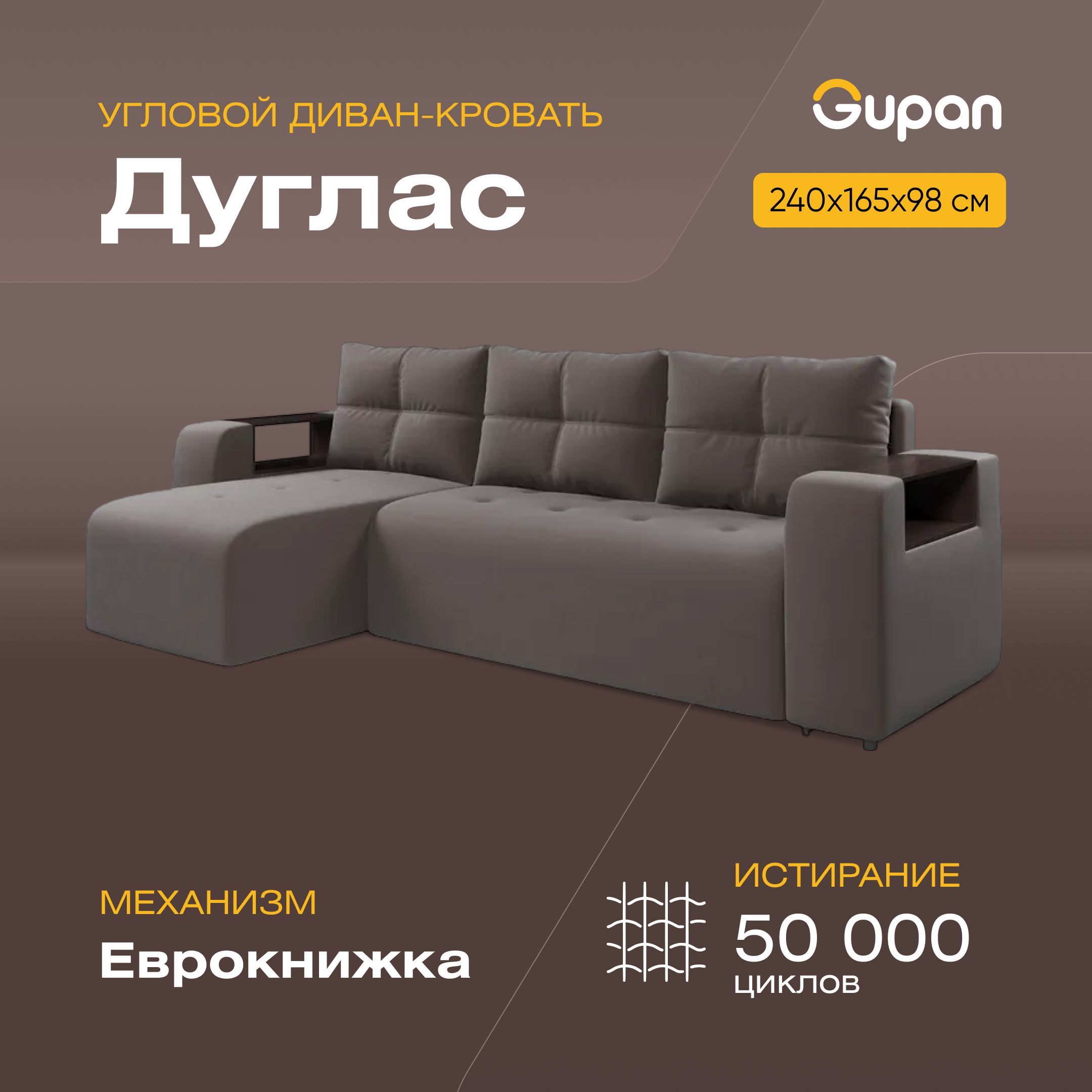 Угловой диван-кровать Gupan Дуглас, материал Велюр, Amigo Chocolate, угол левый