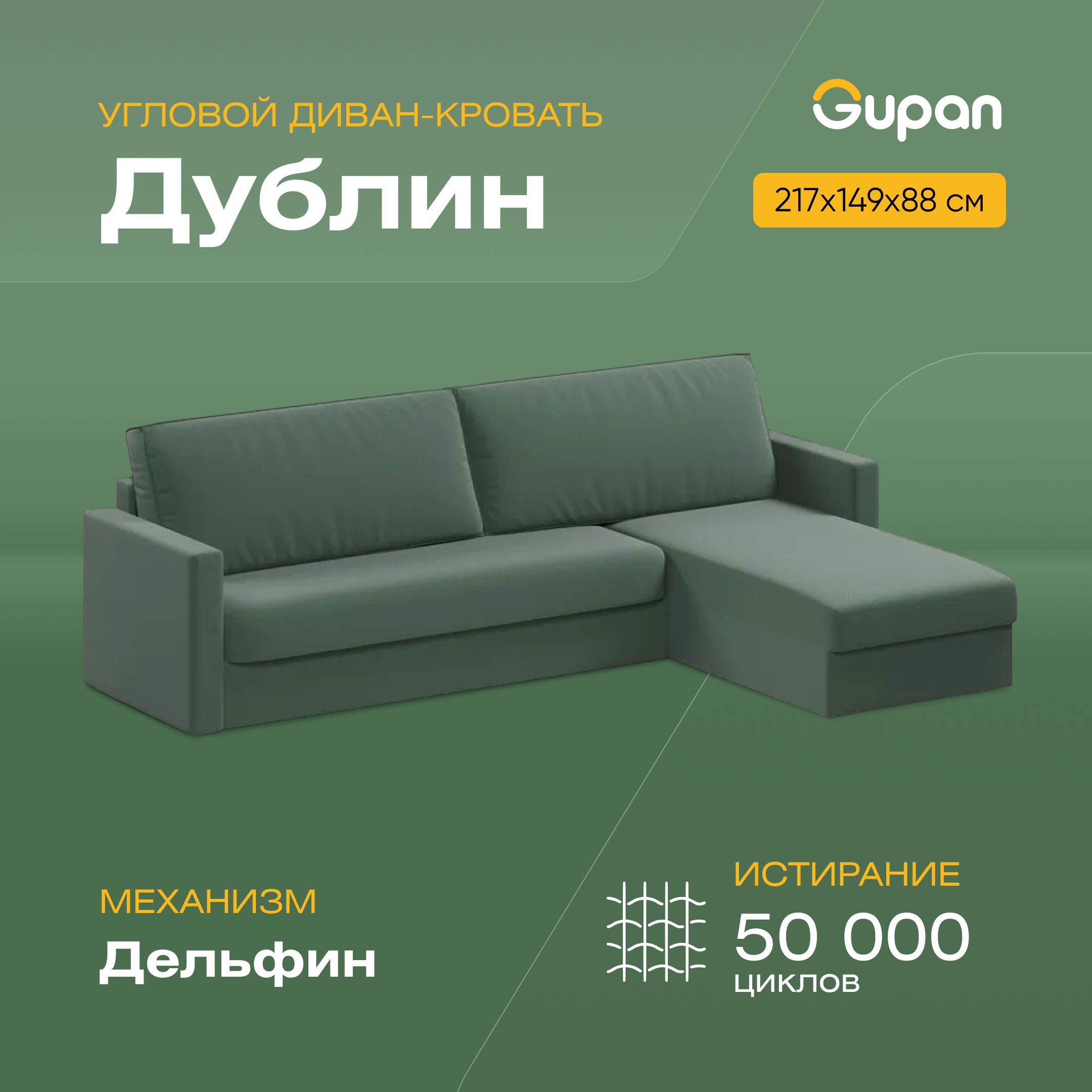 Угловой диван-кровать Gupan Дублин, материал Велюр, Amigo Green, угол правый