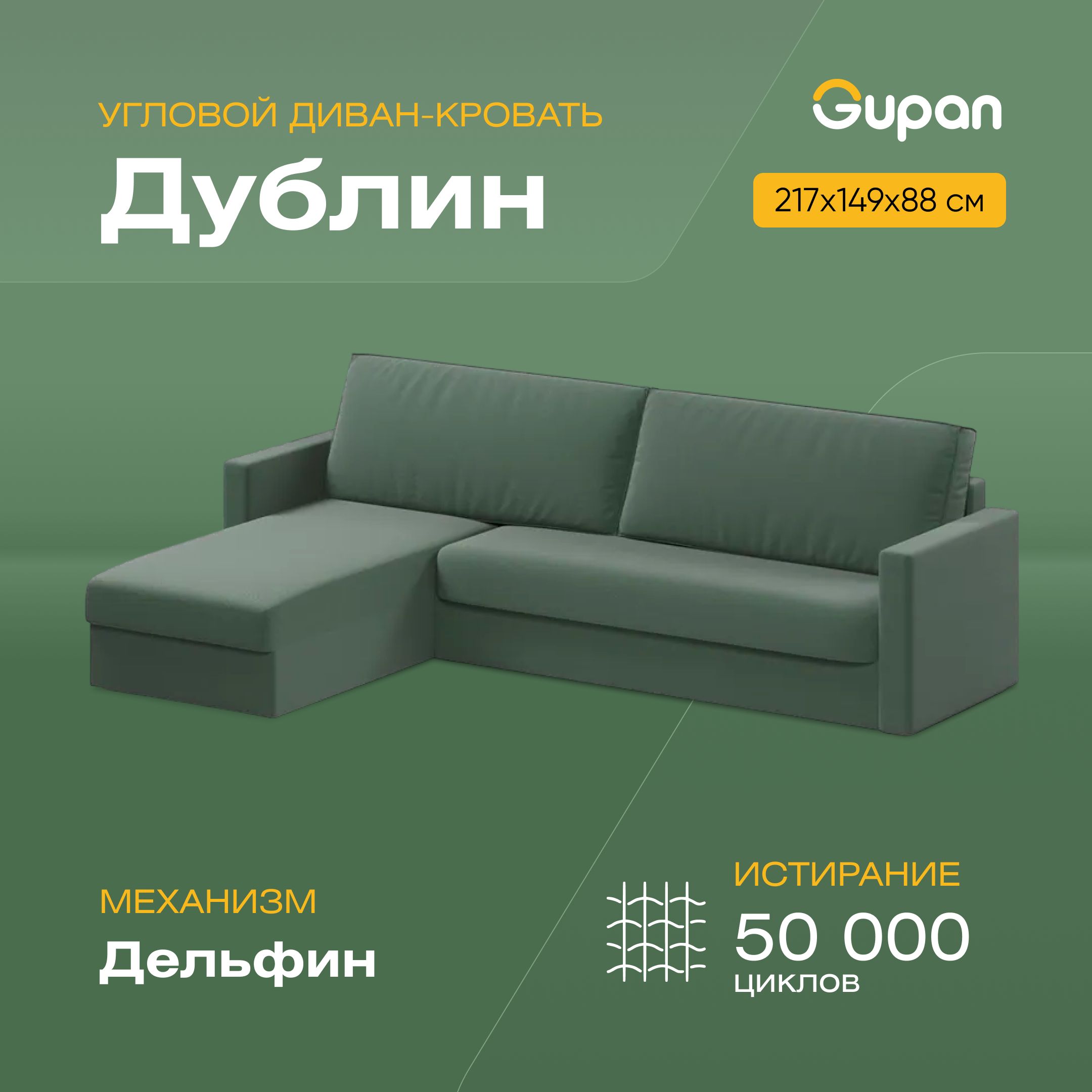 Угловой диван-кровать Gupan Дублин, материал Велюр, Amigo Green, угол левый