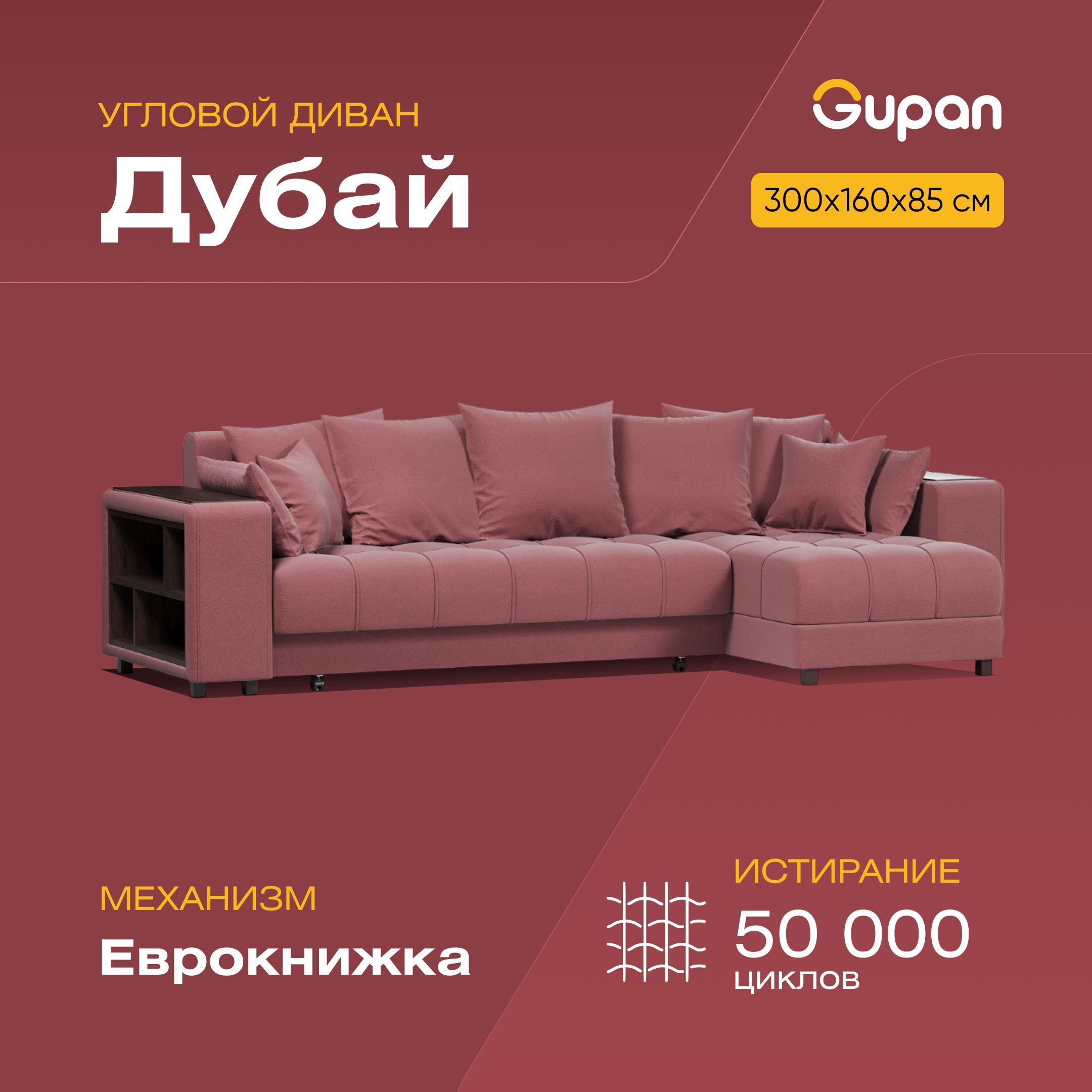 Угловой диван-кровать Gupan Дубай, материал Велюр, Amigo Berry, угол правый