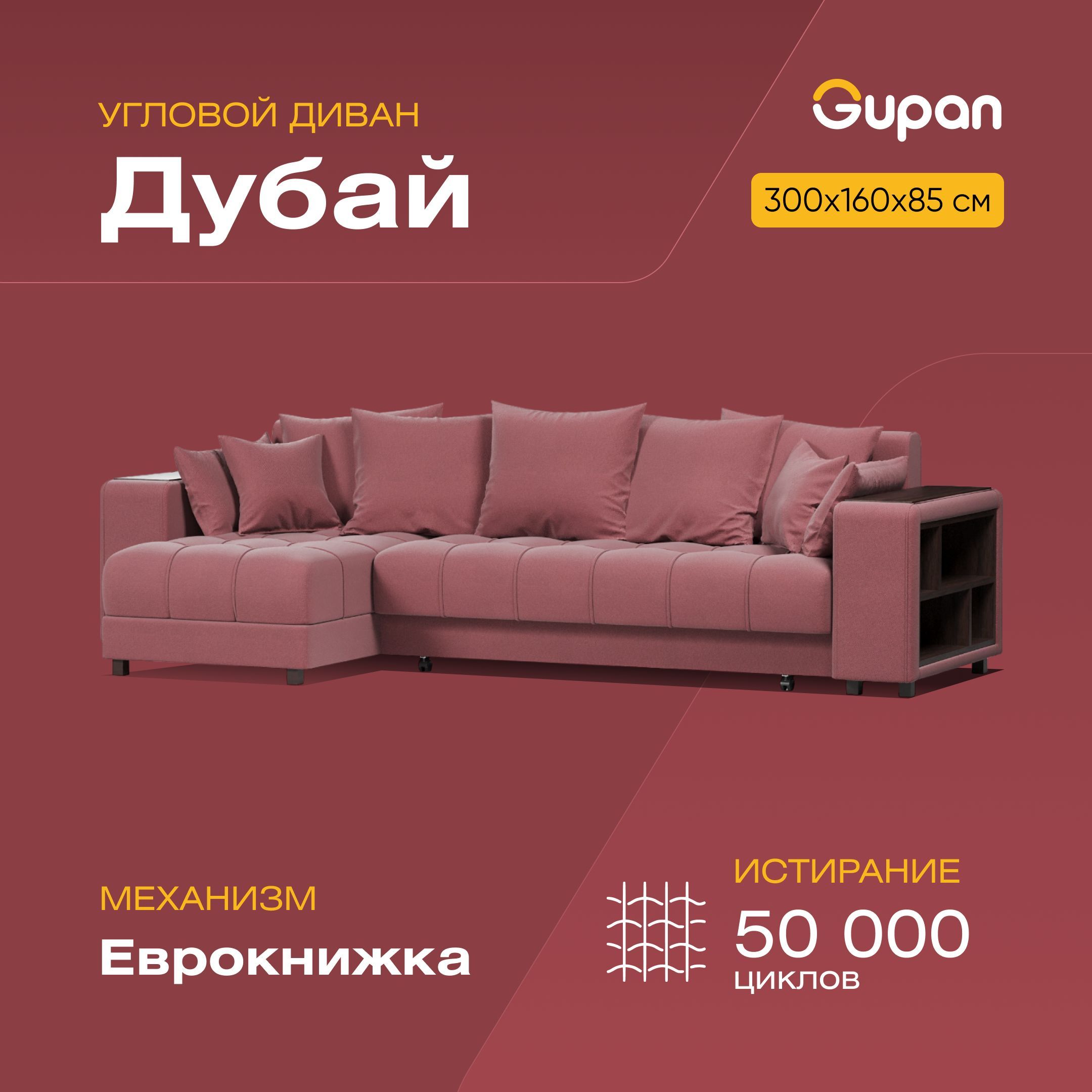 Угловой диван-кровать Gupan Дубай, материал Велюр, Amigo Berry, угол левый