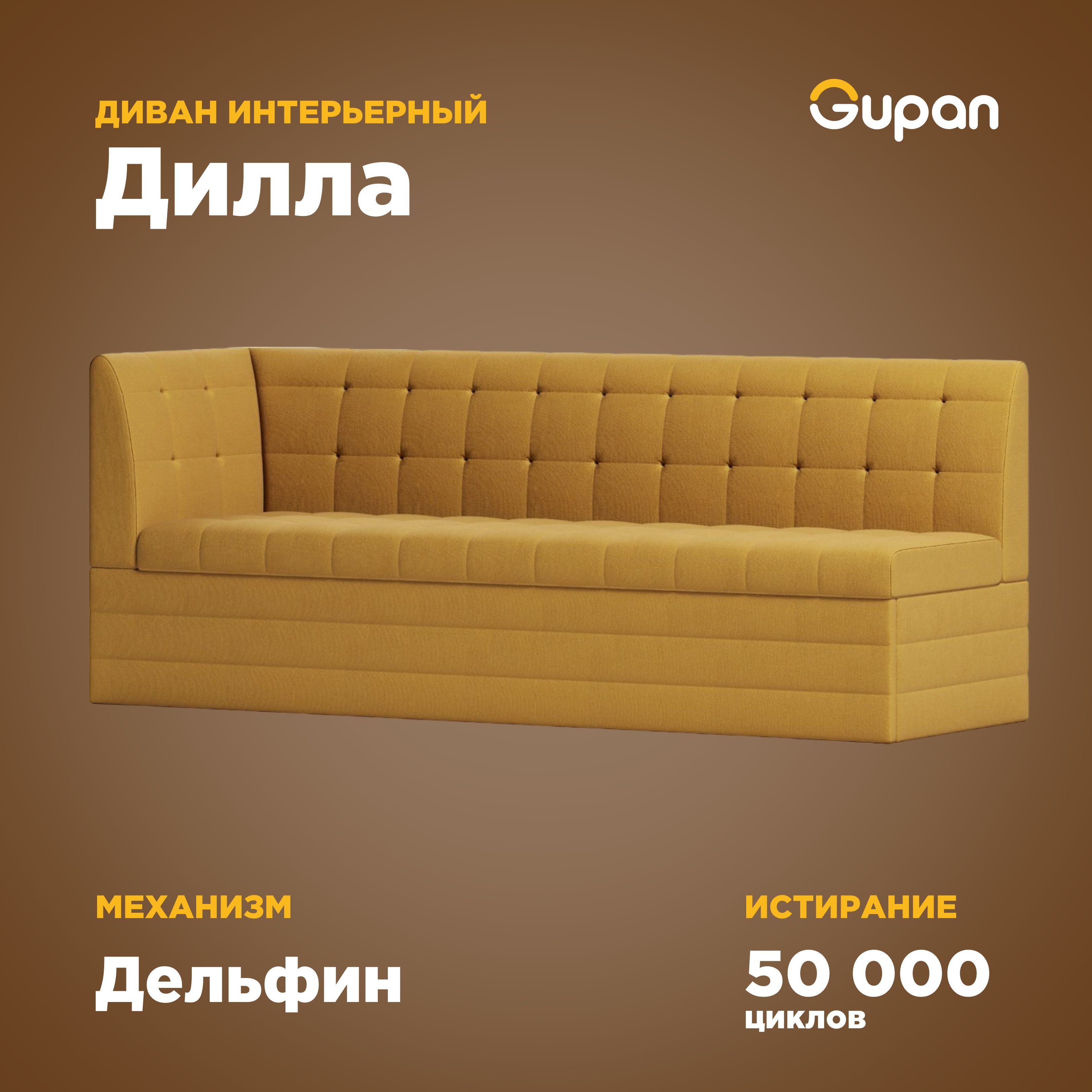 Угловой диван-кровать Gupan Дилла, материал Велюр, Amigo Yellow, угол левый