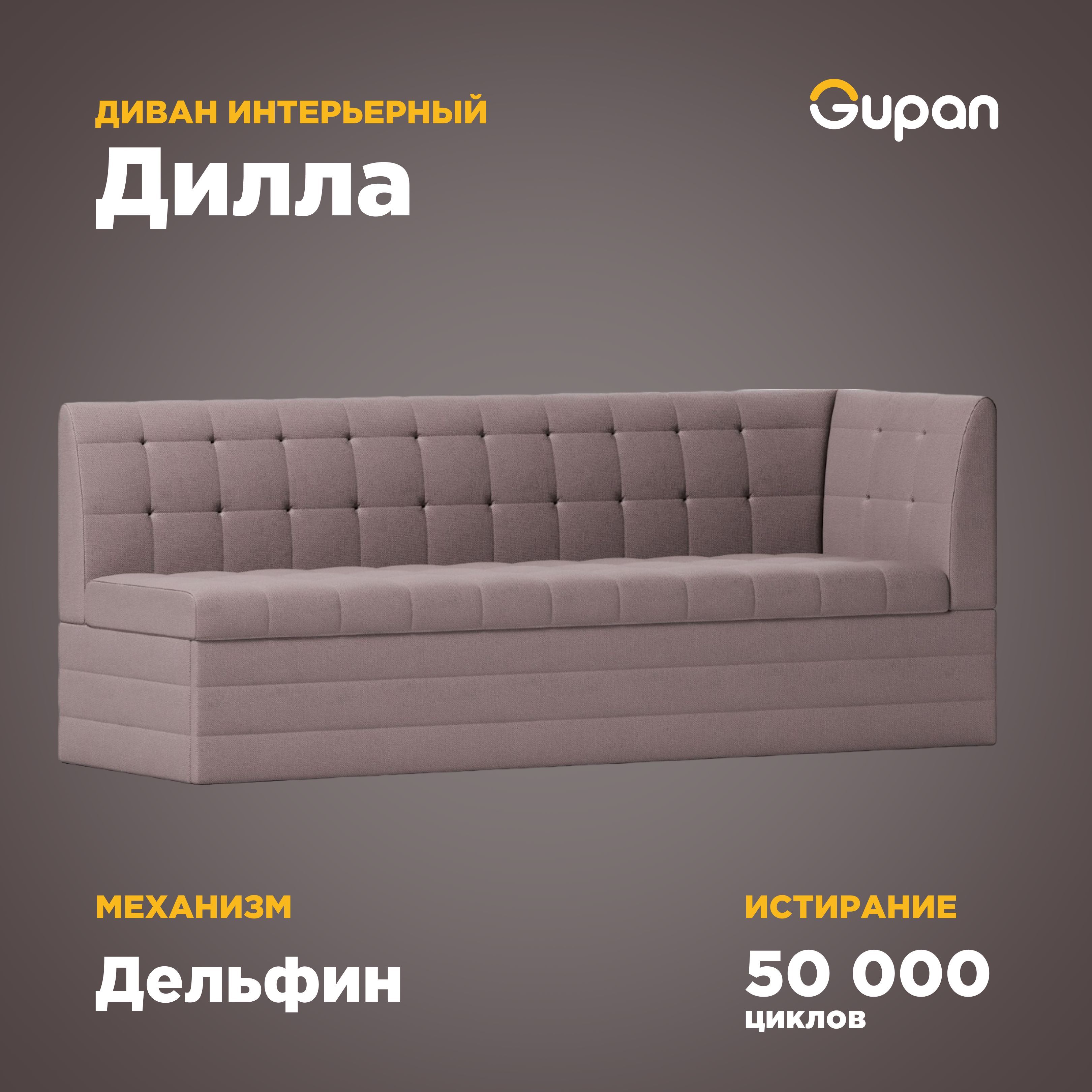 Угловой диван-кровать Gupan Дилла, материал Велюр, Amigo Java, угол правый