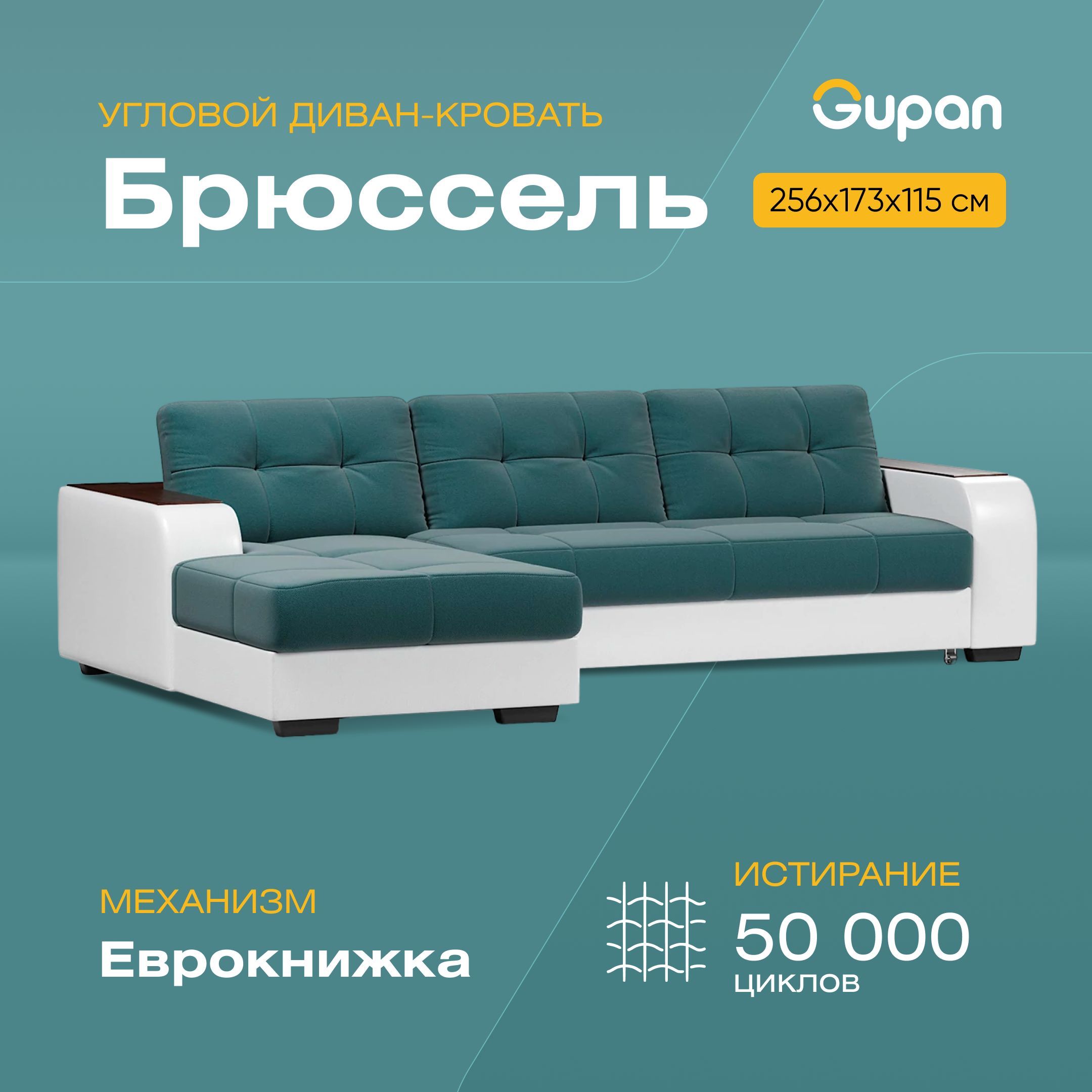 Угловой диван-кровать Gupan Брюссель, материал Велюр, Amigo Lagoon, угол левый