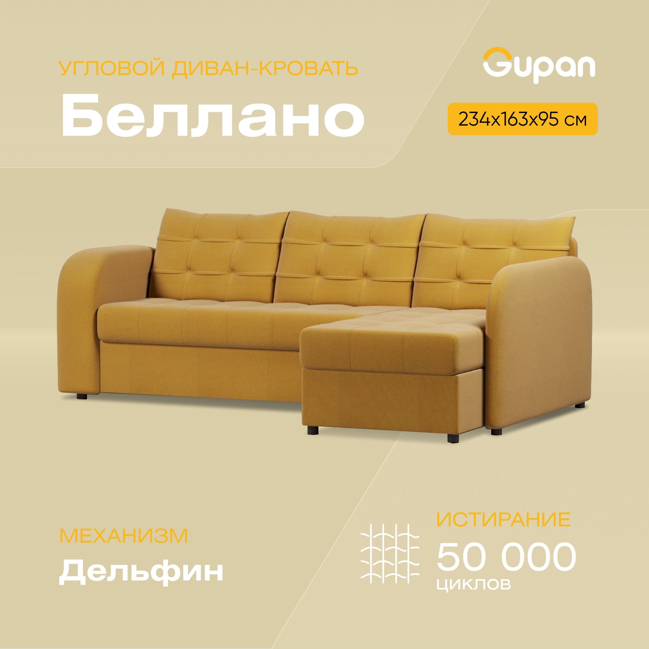 Угловой диван-кровать Gupan Беллано, материал Велюр, Amigo Yellow, угол правый